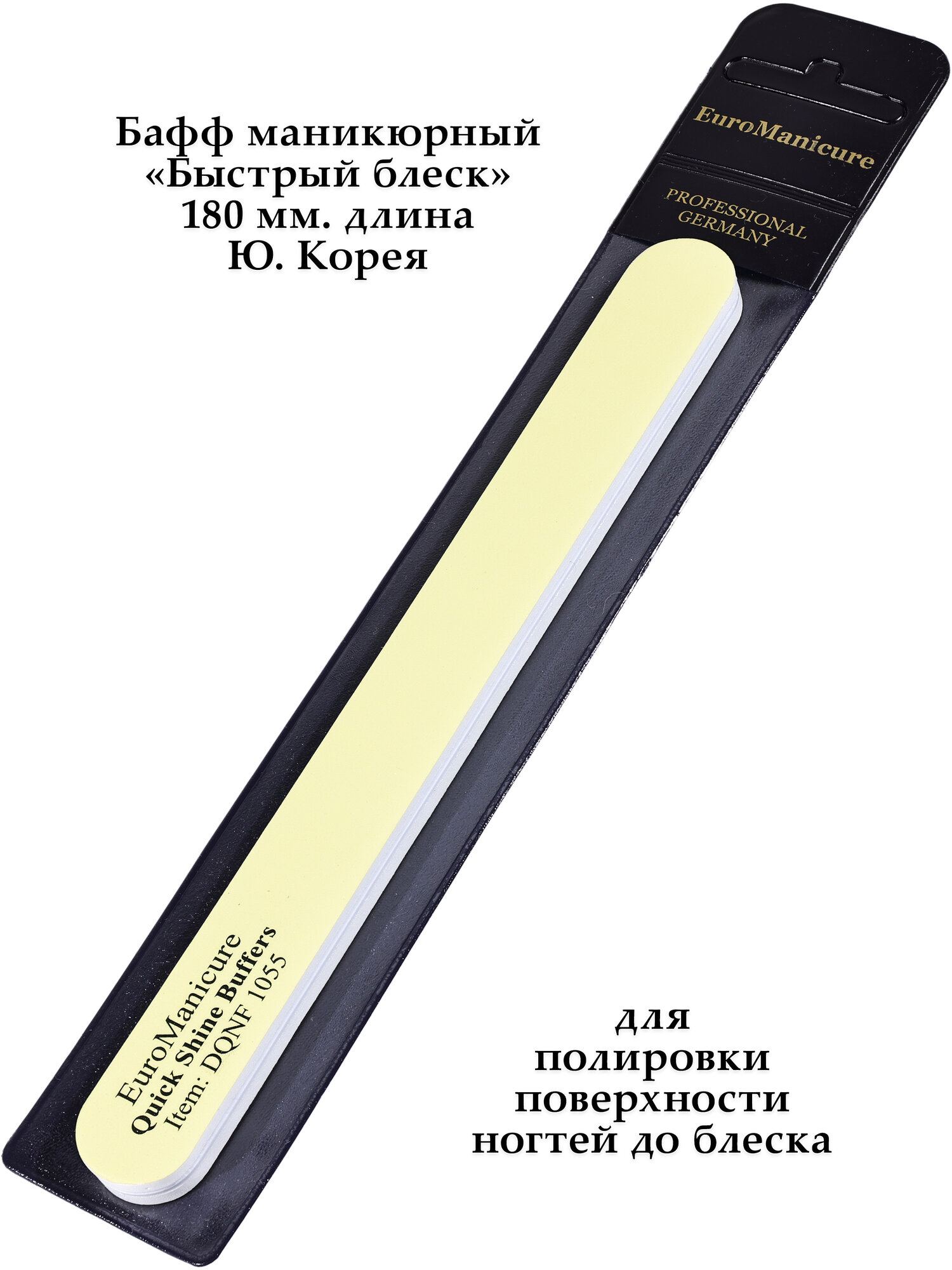 Профессиональный бафф-полировщик EuroManicure DQNF-1055, 1000/4000 грит, для выравнивания поверхности и полировки ногтей