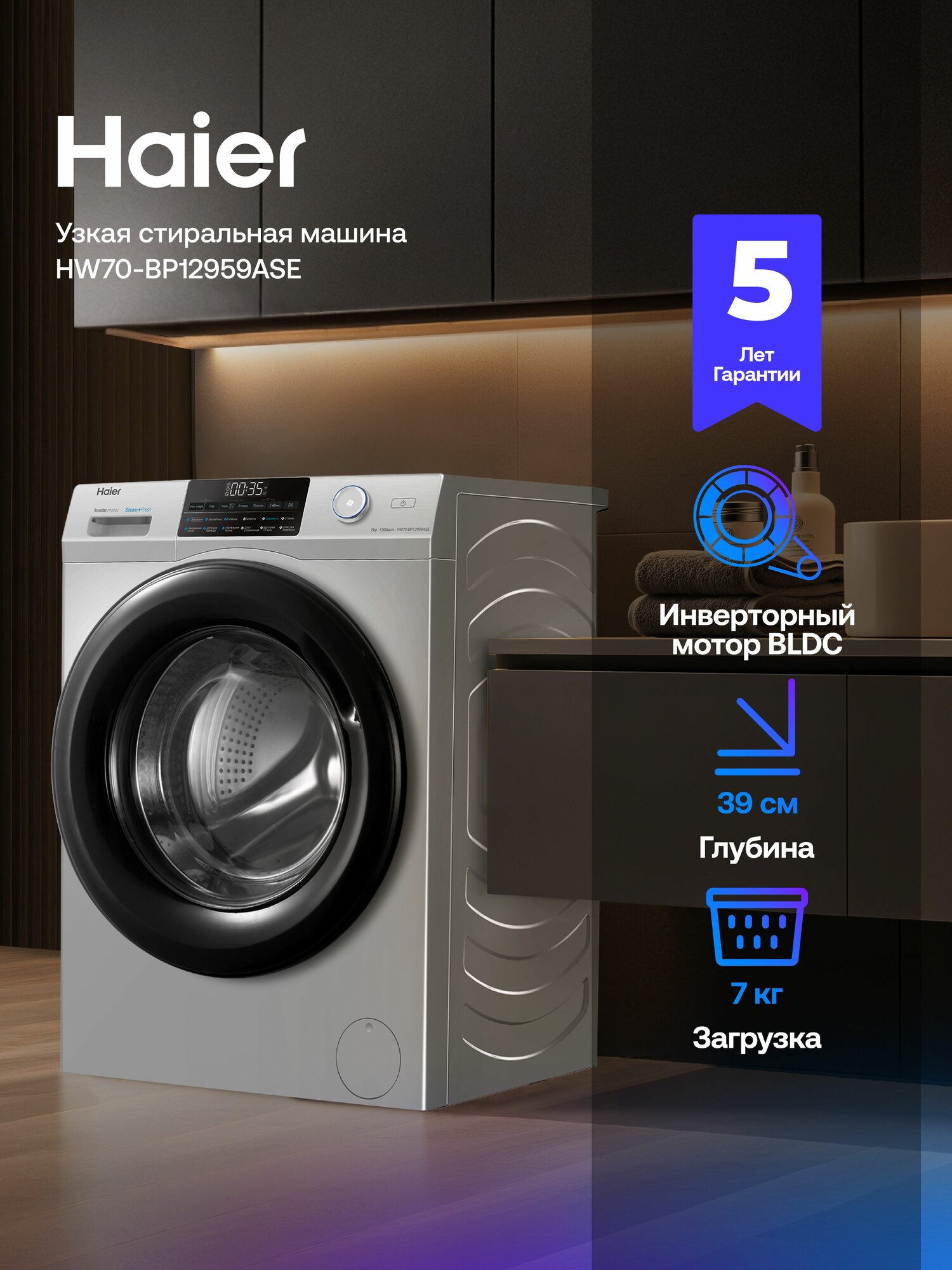 Стиральная машина Haier HW70-BP12959ASE, управление Wi-Fi, 7 кг, пар, 1200 об/мин, серебро