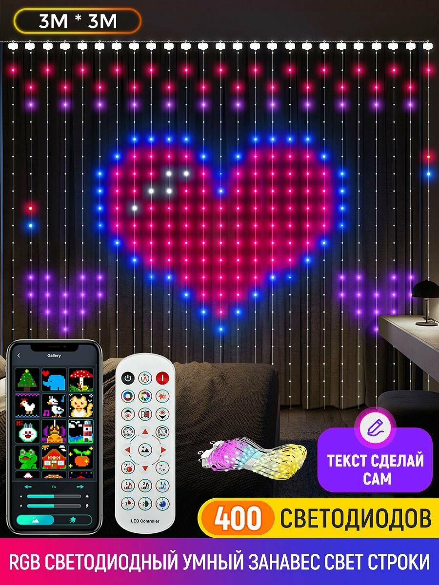 Гирлянда "умный штора", новогодняя, 3x3 м, USB-питание, 400 LED