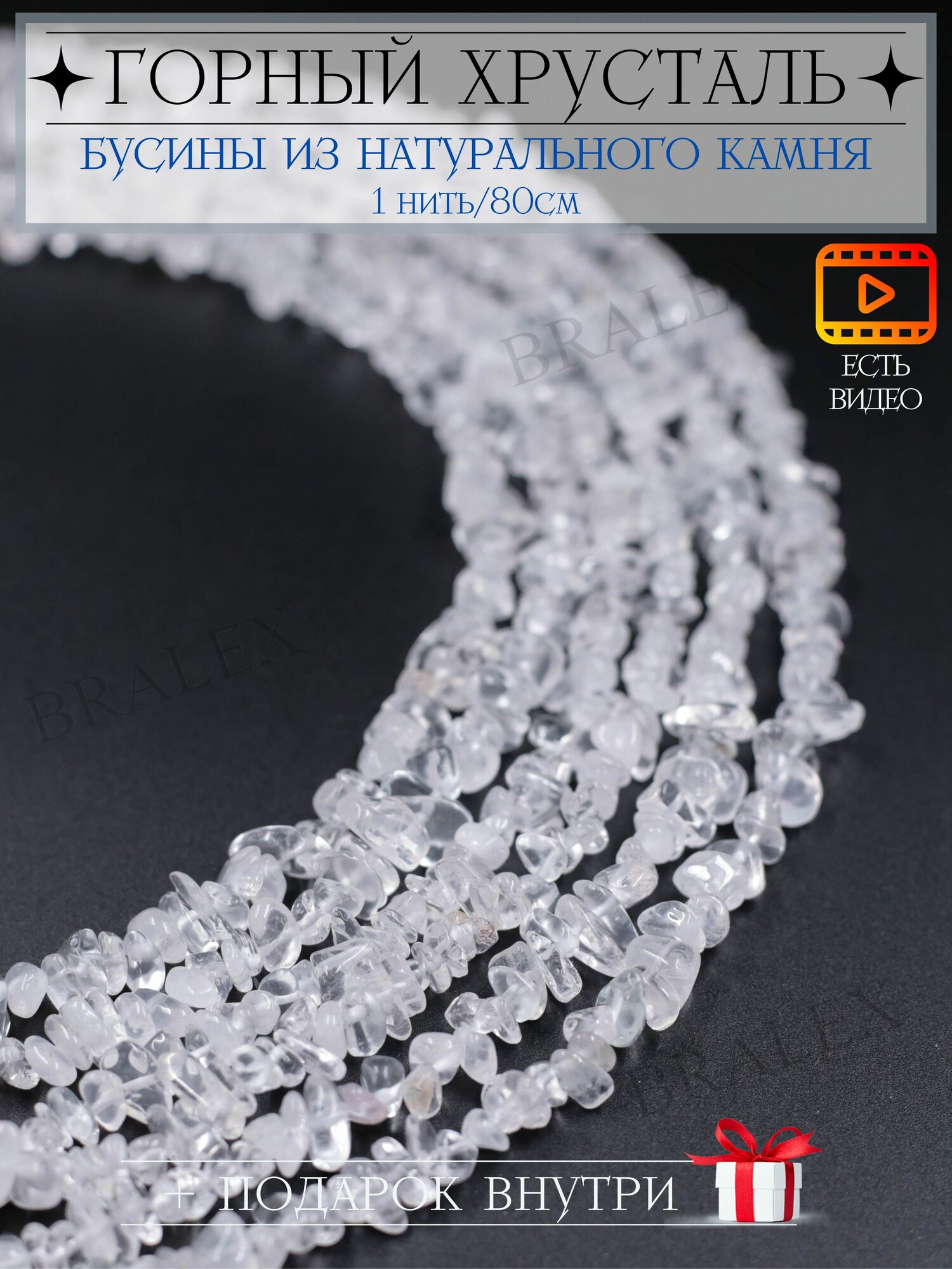 Бусины галтовка 80см из натурального камня горный хрусталь