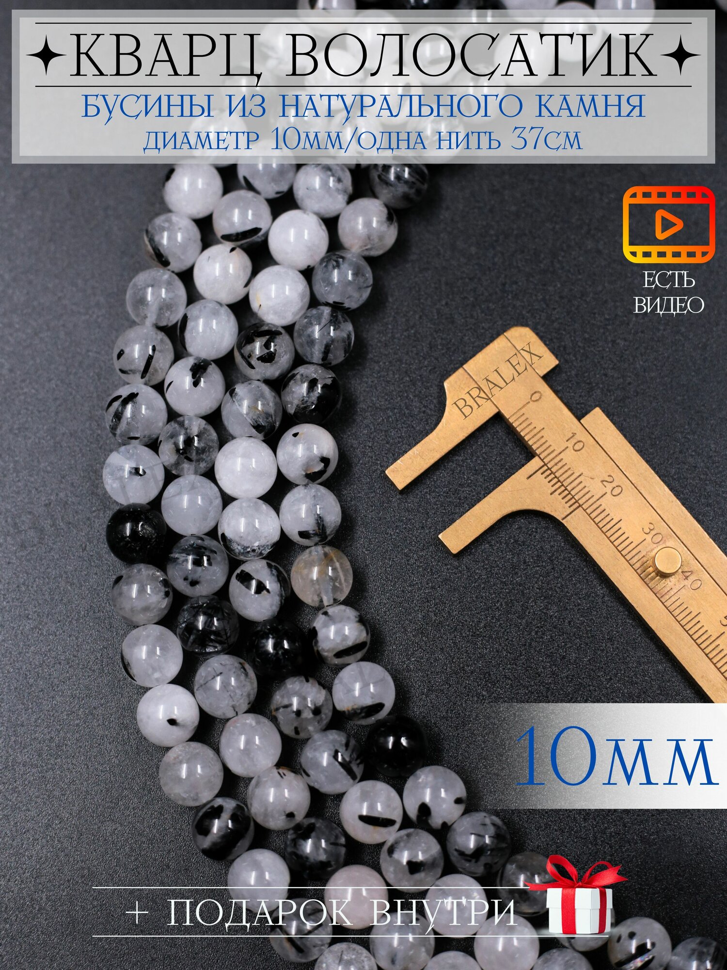 Бусины 10мм из натурального камня кварц волосатик