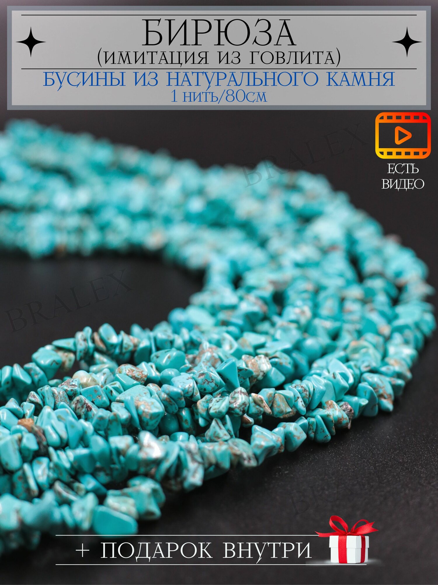 Бусины галтовка 80см из натурального камня говлит голубая бирюза