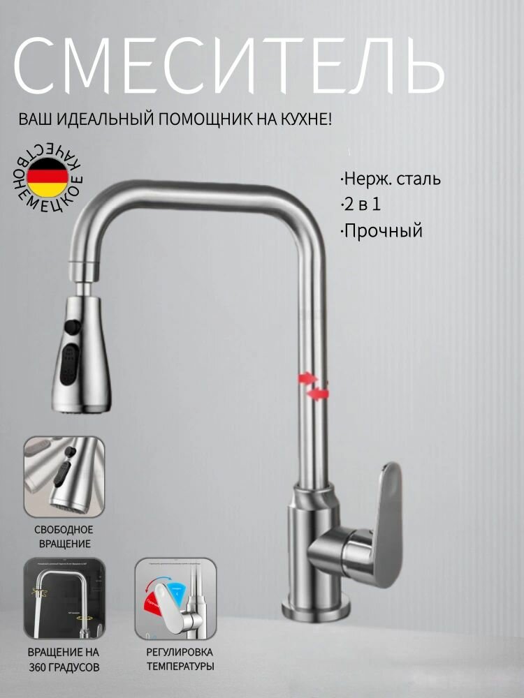 Смеситель для кухни из нержавеющей стали с двумя режимами потока душ и аэратор и поворотным изливом