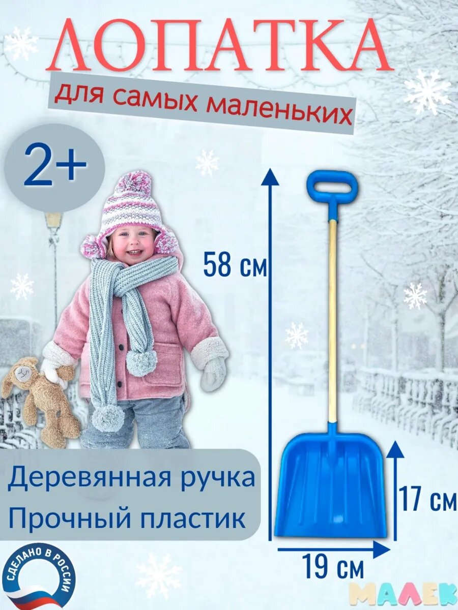 Лопатка для детей 58 см с деревянной ручкой синяя для снега и песка