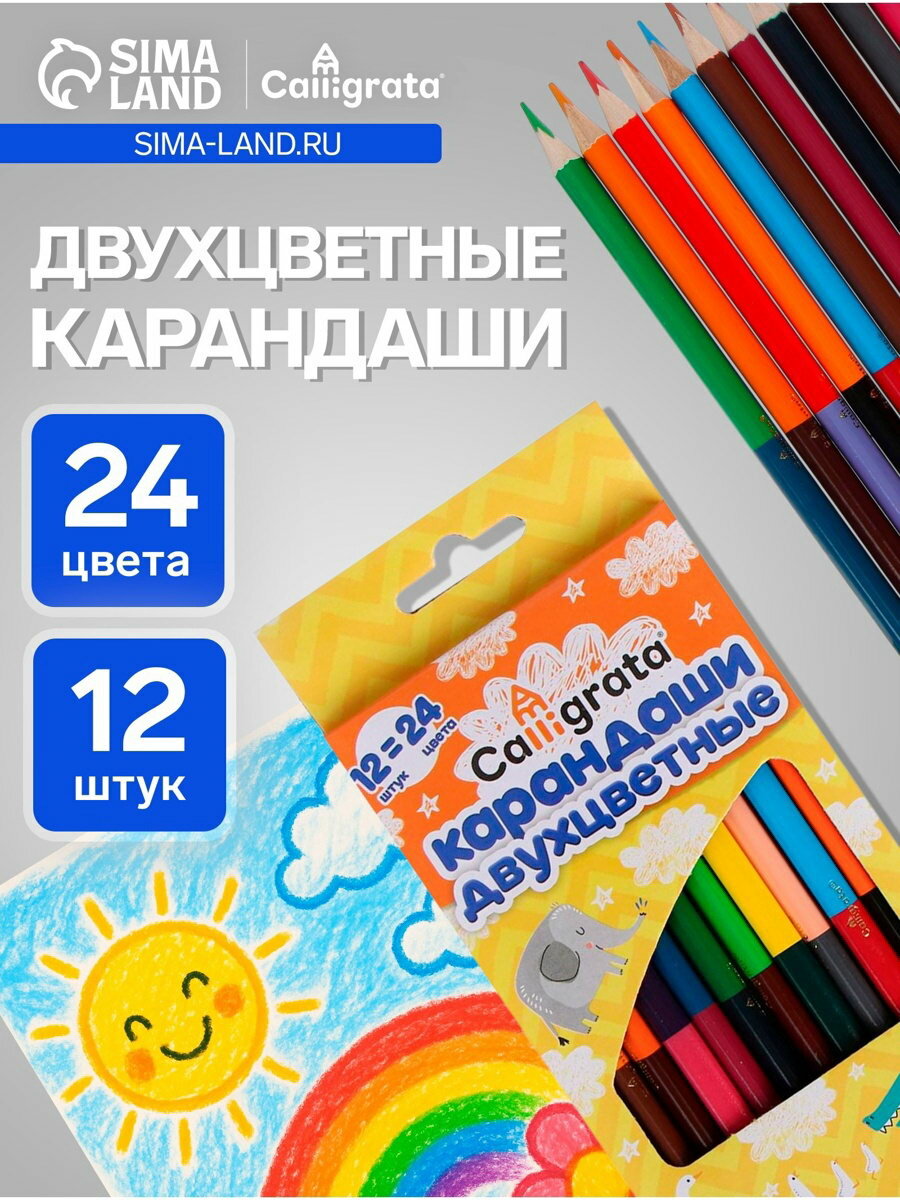 Карандаши цветные, двусторонние, 24 цвета, 12 шт, трёхгранные, деревянные