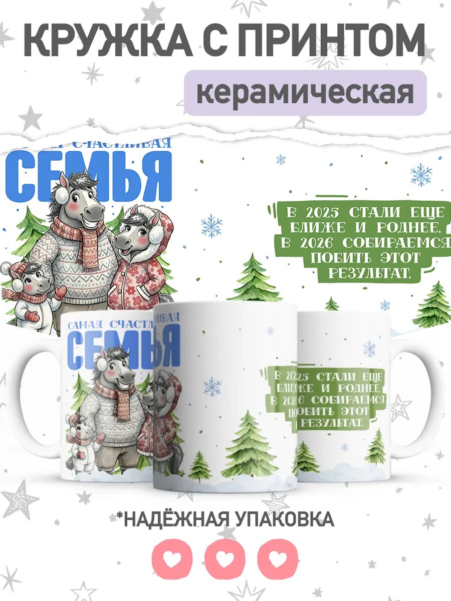 Кружка от "jojomojo" с принтом символ года лошадь, чашка для чая, кофе, керамическая, 330мл