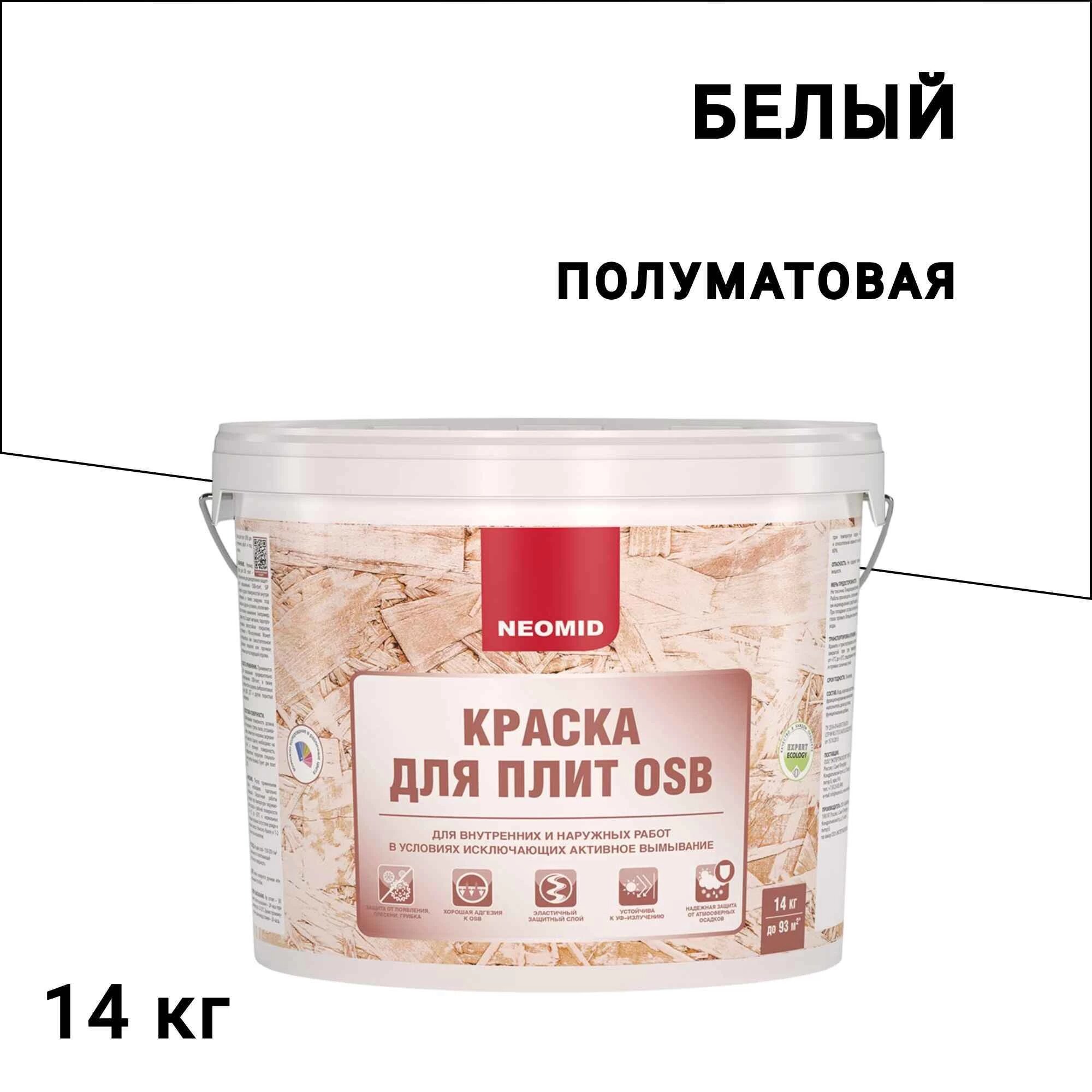 Краска фасадная Neomid для плит OSB для внутренних и наружных работ акриловая 14 кг Neomid