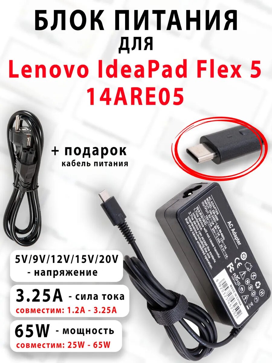 Зарядка для ноутбука Lenovo IdeaPad Flex 5 14ARE05