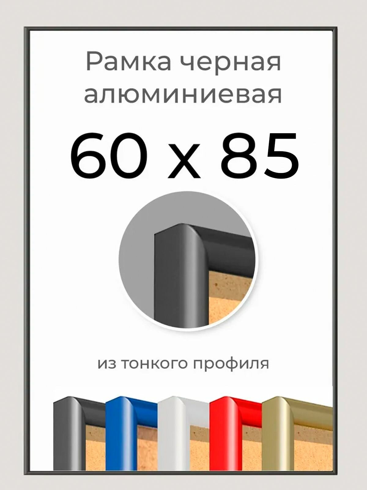 Фоторамка 60х85 см алюминиевая "Черная рамка 60х85 см для фото, вышивки, пазлов, алмазной мозаики, постера, рамка для планов эвакуации" от Первое ателье