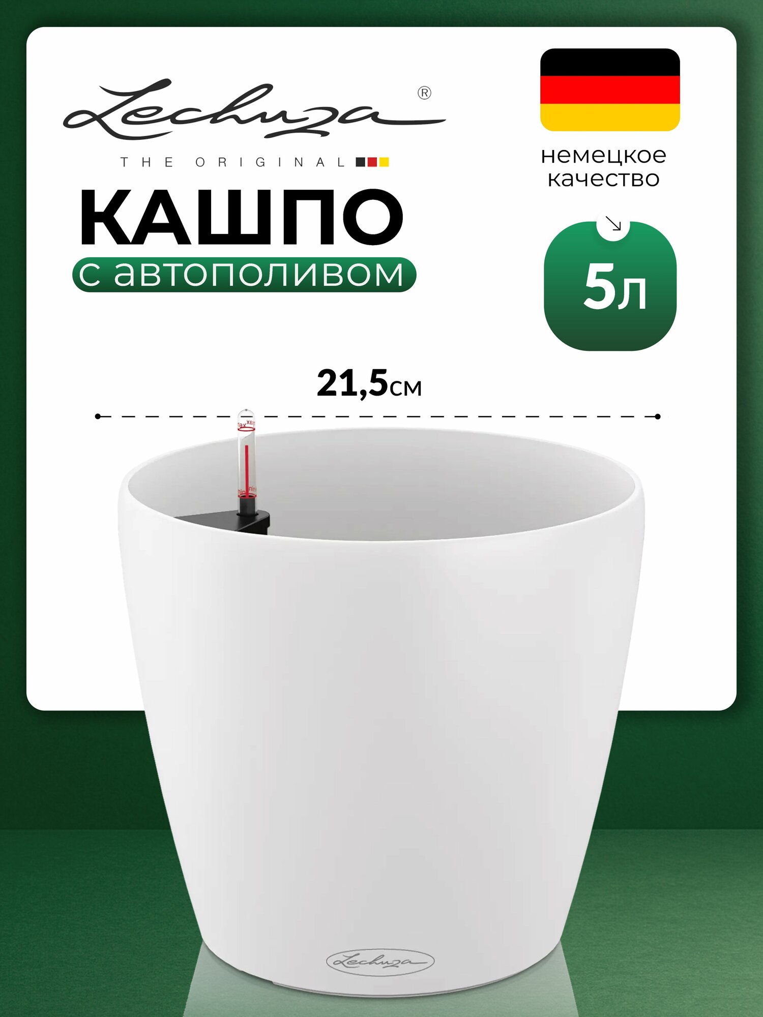 Кашпо для цветов с автополивом Lechuza CLASSICO Color