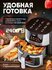 Аэрогриль