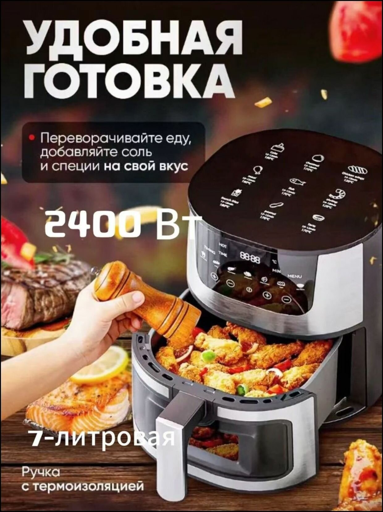 Аэрогриль