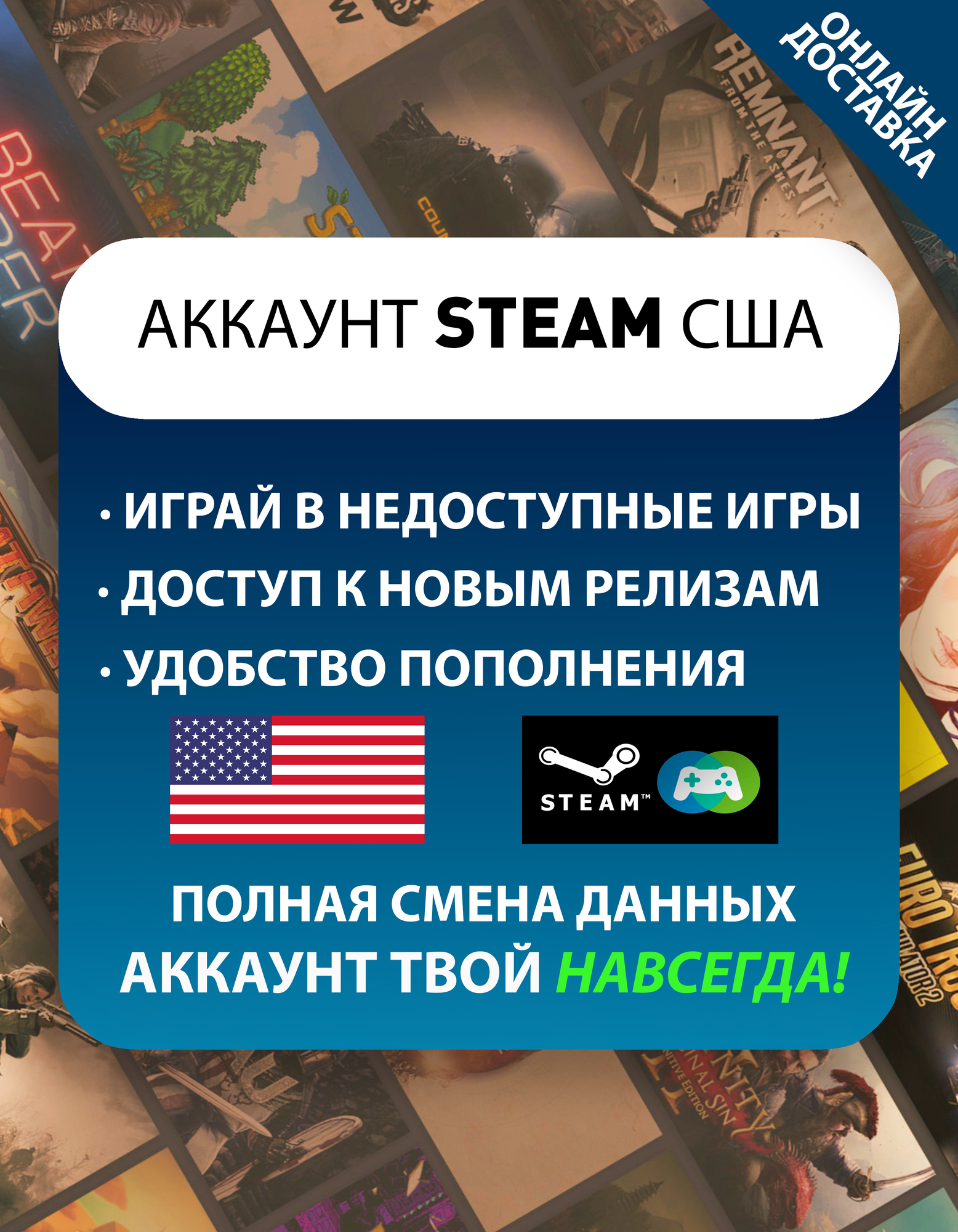 Аккаунт Steam США (USA) навсегда | Готовый для игр | Полная смена данных | Steam аккаунт
