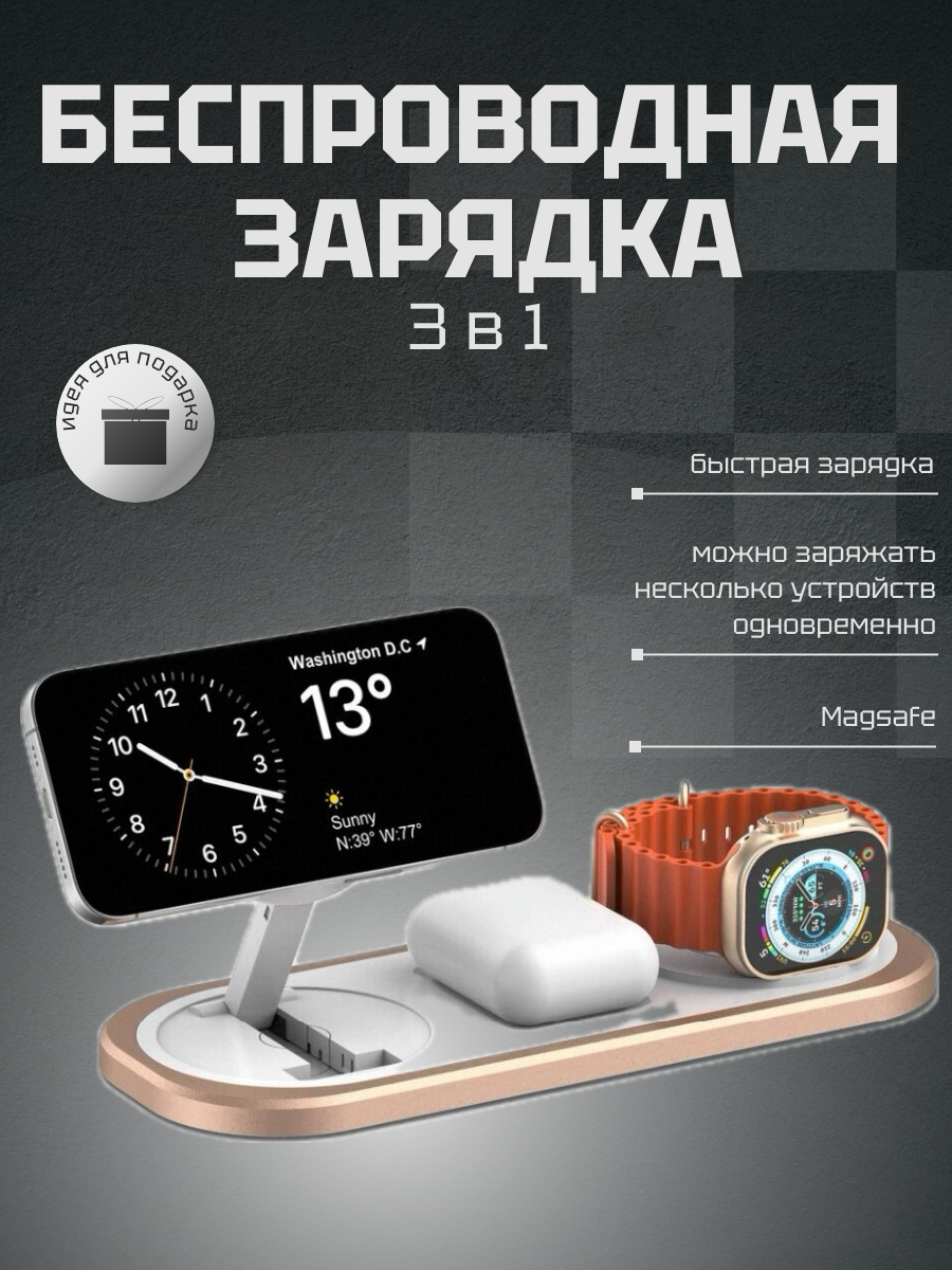 Беспроводная зарядка MagSafe "3в1", для телефона, наушников, часов, Apple, бело-золотая