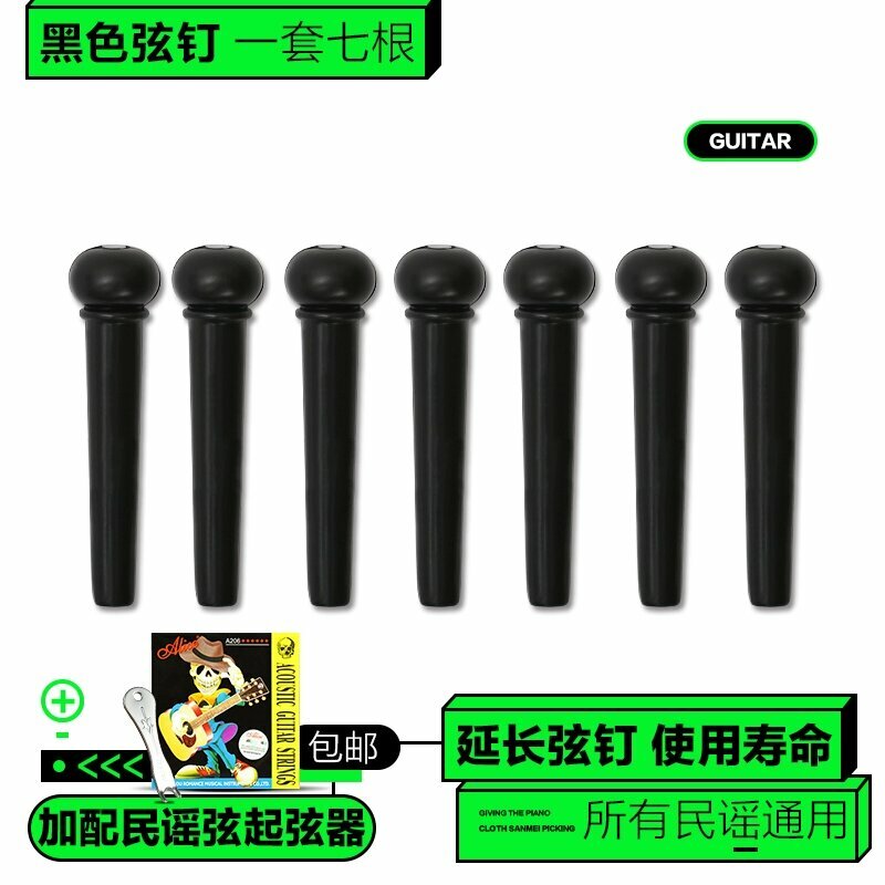 Набор регулировочных винтов Taobao, для акустической гитары, черный, в комплекте инструмент для снятия струн