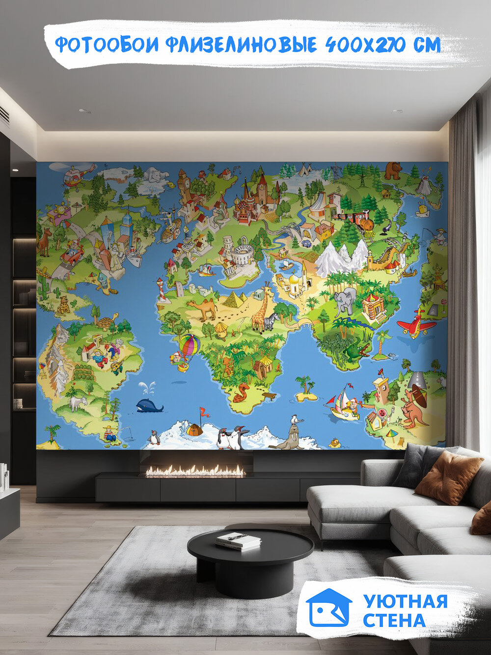 Фотообои Уютная стена "Детская иллюстрированная карта мира", флизелиновые, 400х270 см