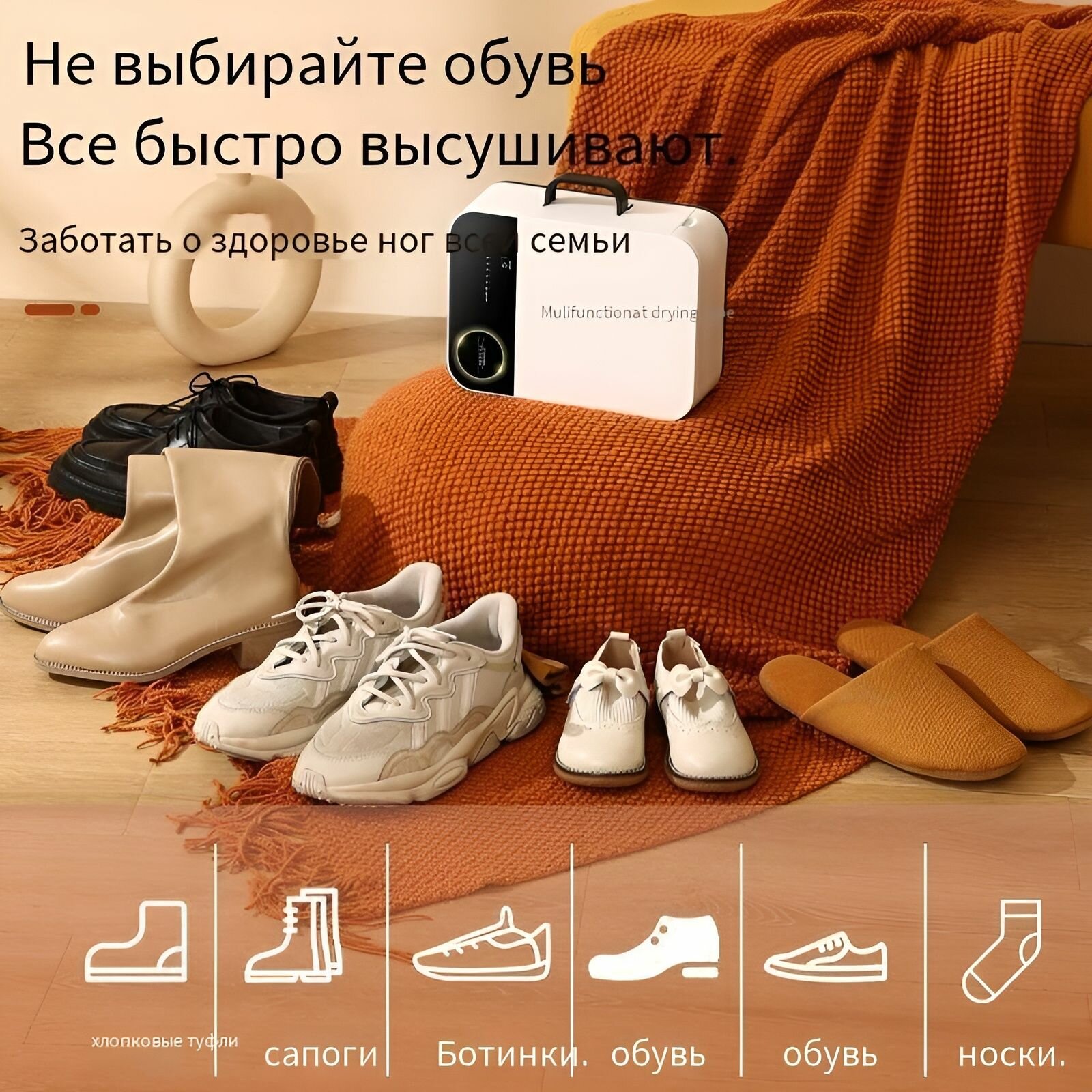 Сушилка для обуви