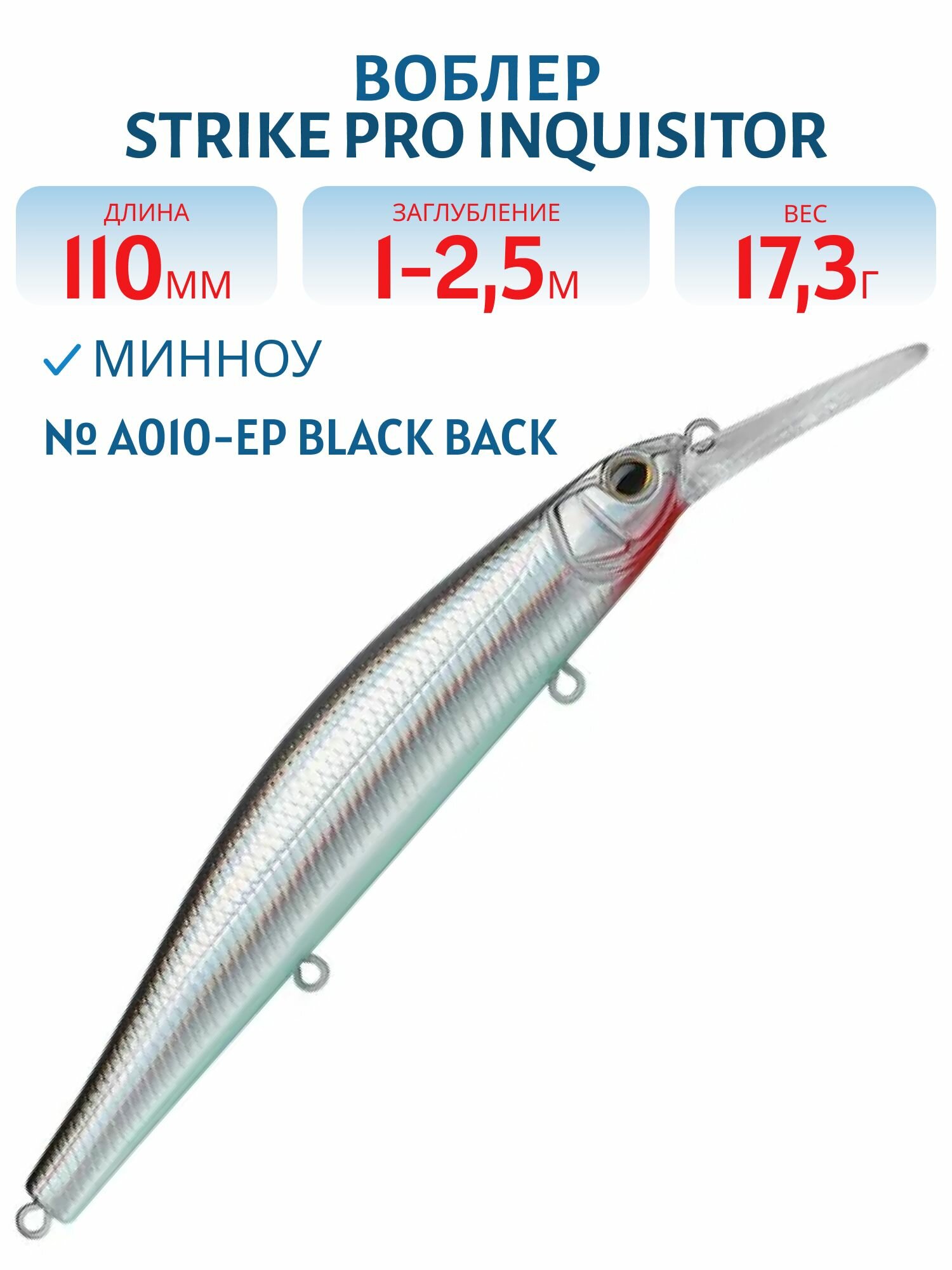 Воблер Минноу Strike Pro Inquisitor MDR 110SP, 110 мм, 17,3 гр, Нейтральный, цвет A010-EP Black Back
