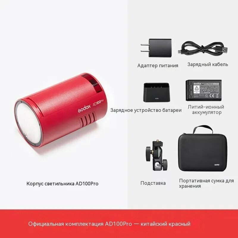 Бестселлер Godox AD100Pro 100Ws с эксклюзивной TTL и радиоуправлением 2.4G предлагается как портативная вспышка красный