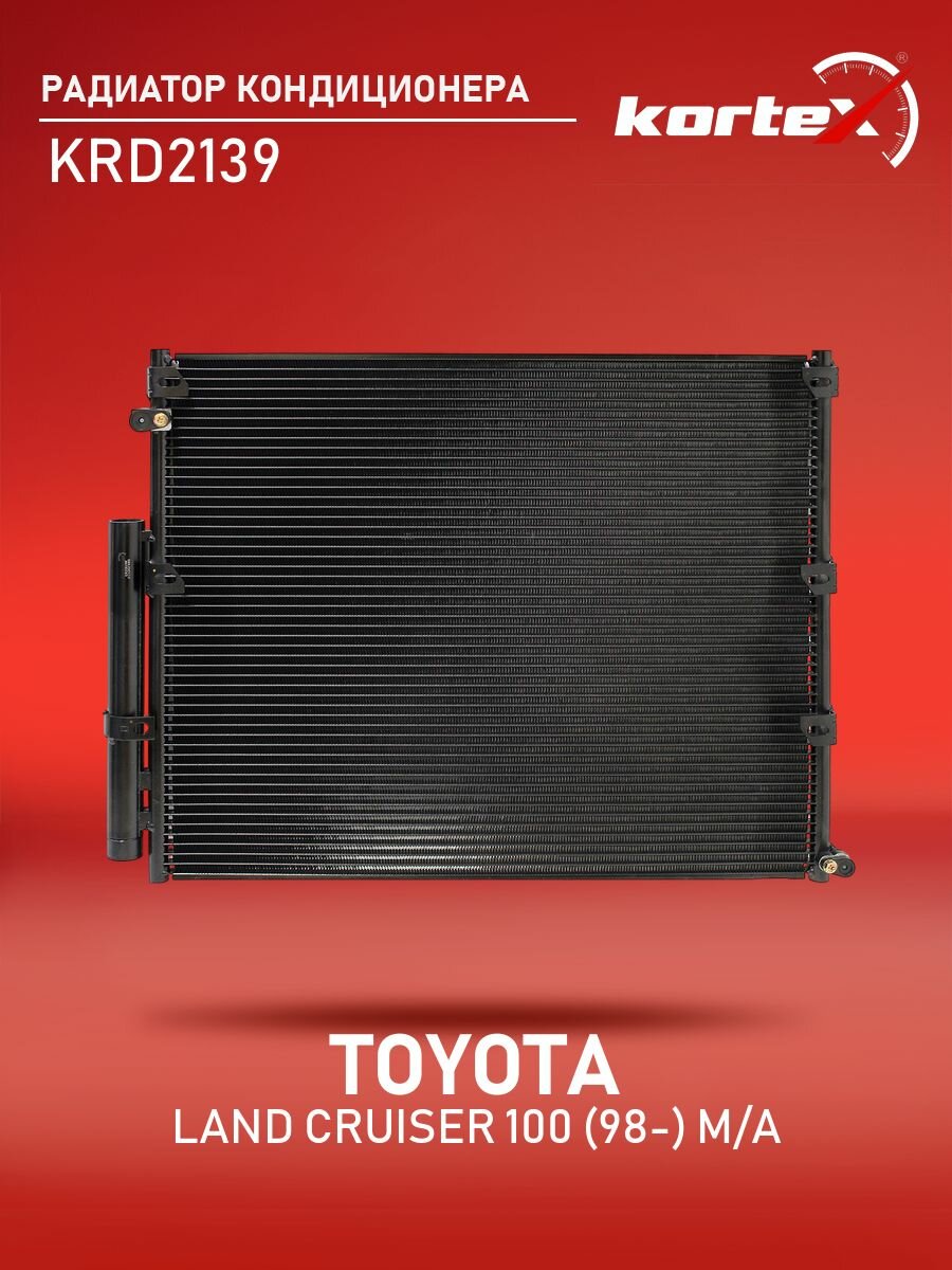 Радиатор кондиционера Тойота Land RC0623, PRS1464, LRAC1949