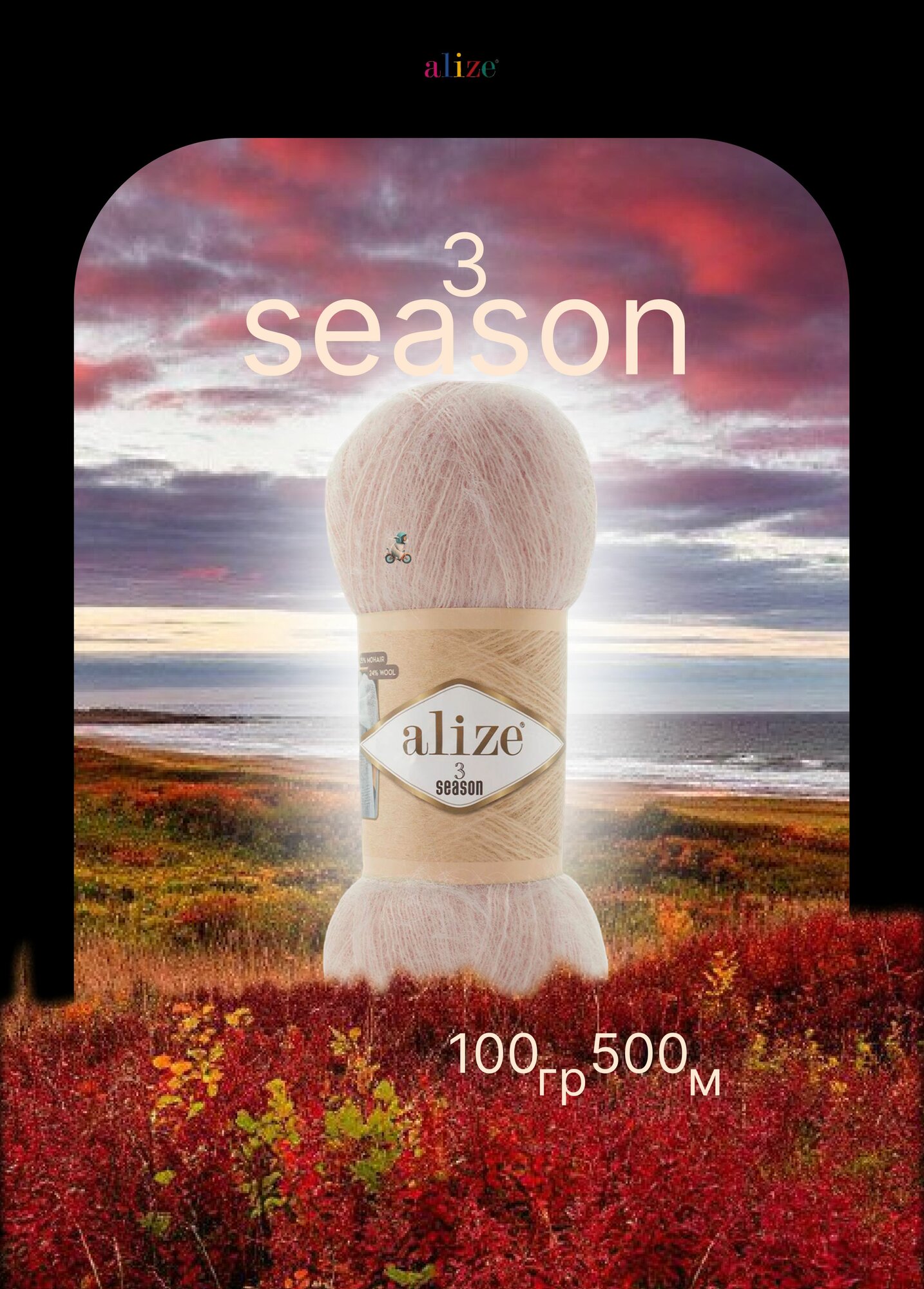 67 молочно-бежевый Ализе 3 сезона Alize 3 season шерсть 24 акрил 51 мохер 25%