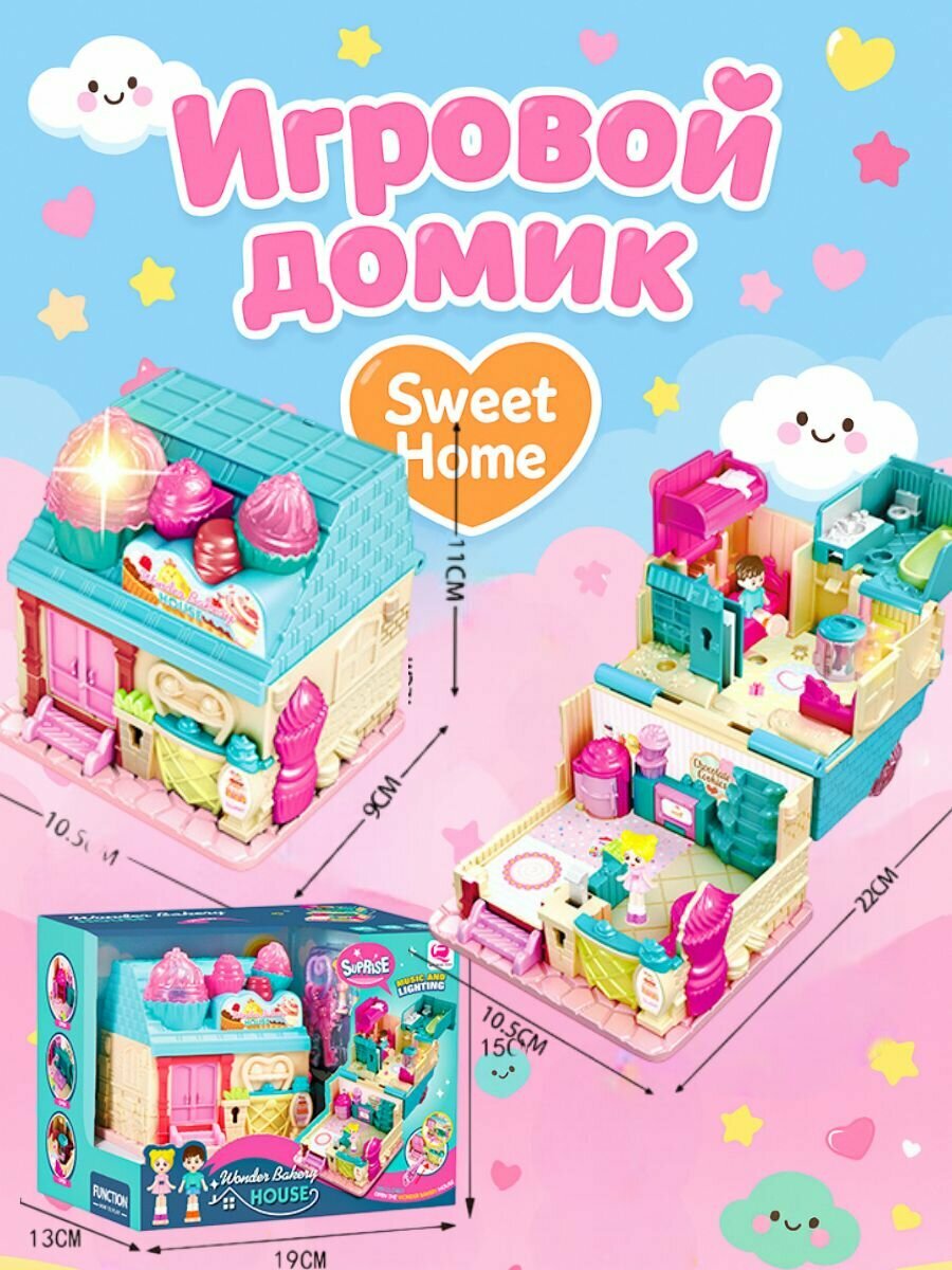 Игровой домик-сюрприз Sweet Home с фигурками и подсветкой