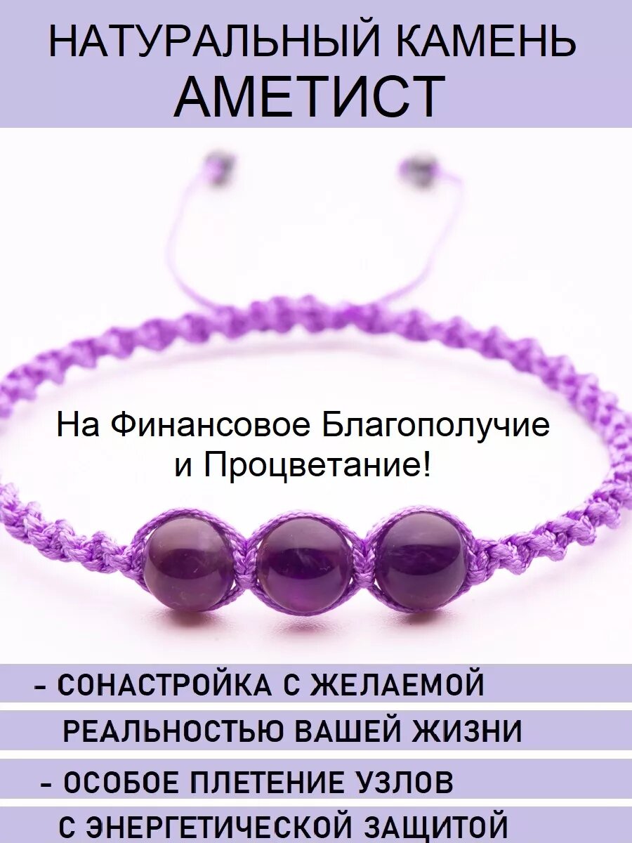 Браслет, аметист