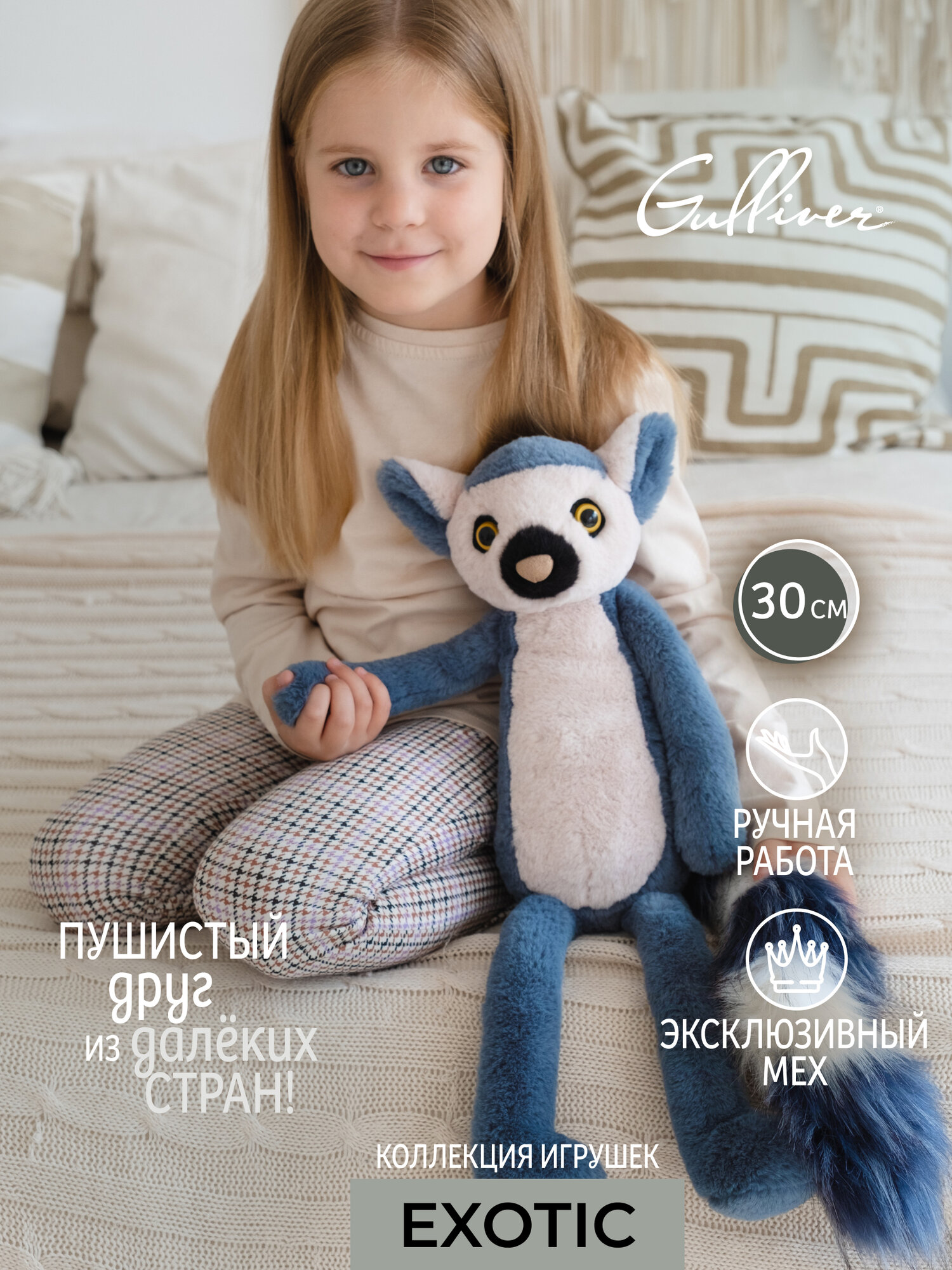 Мягкая игрушка Gulliver "Лемур Марлин" коллекция Exotic, 30 см, 74-22294