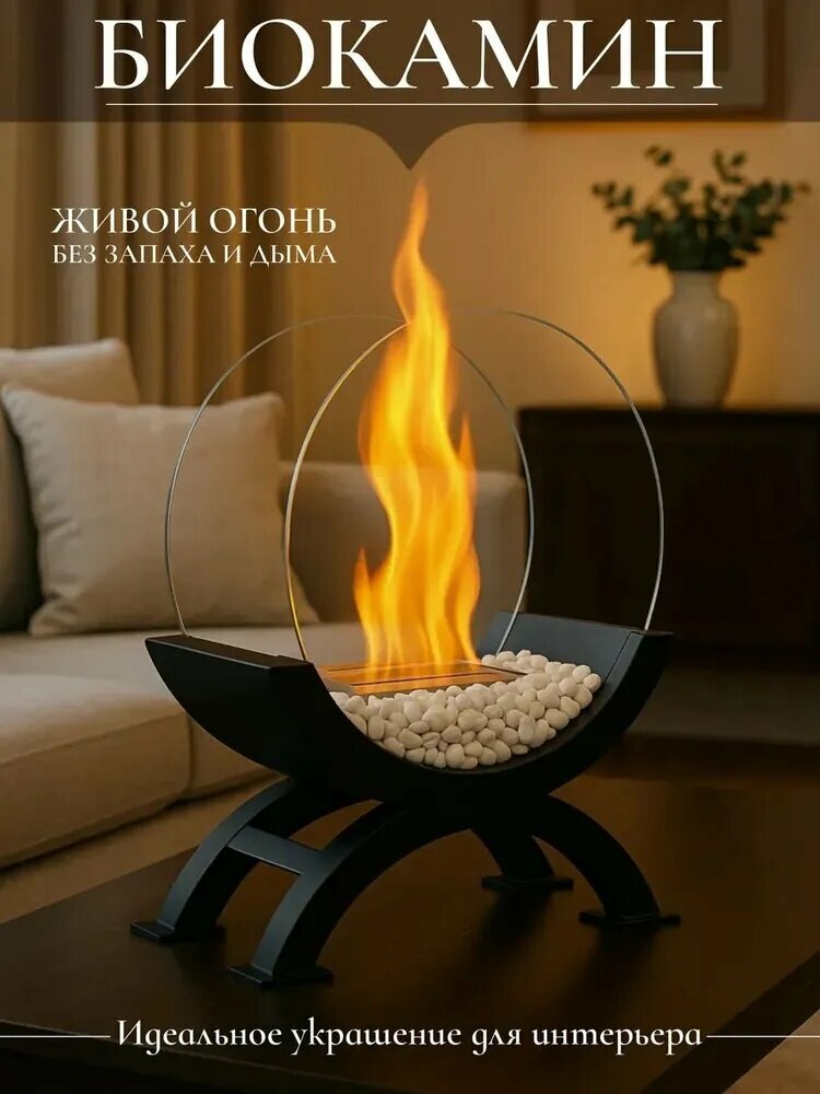 Биокамин Напольная, Настольная установка