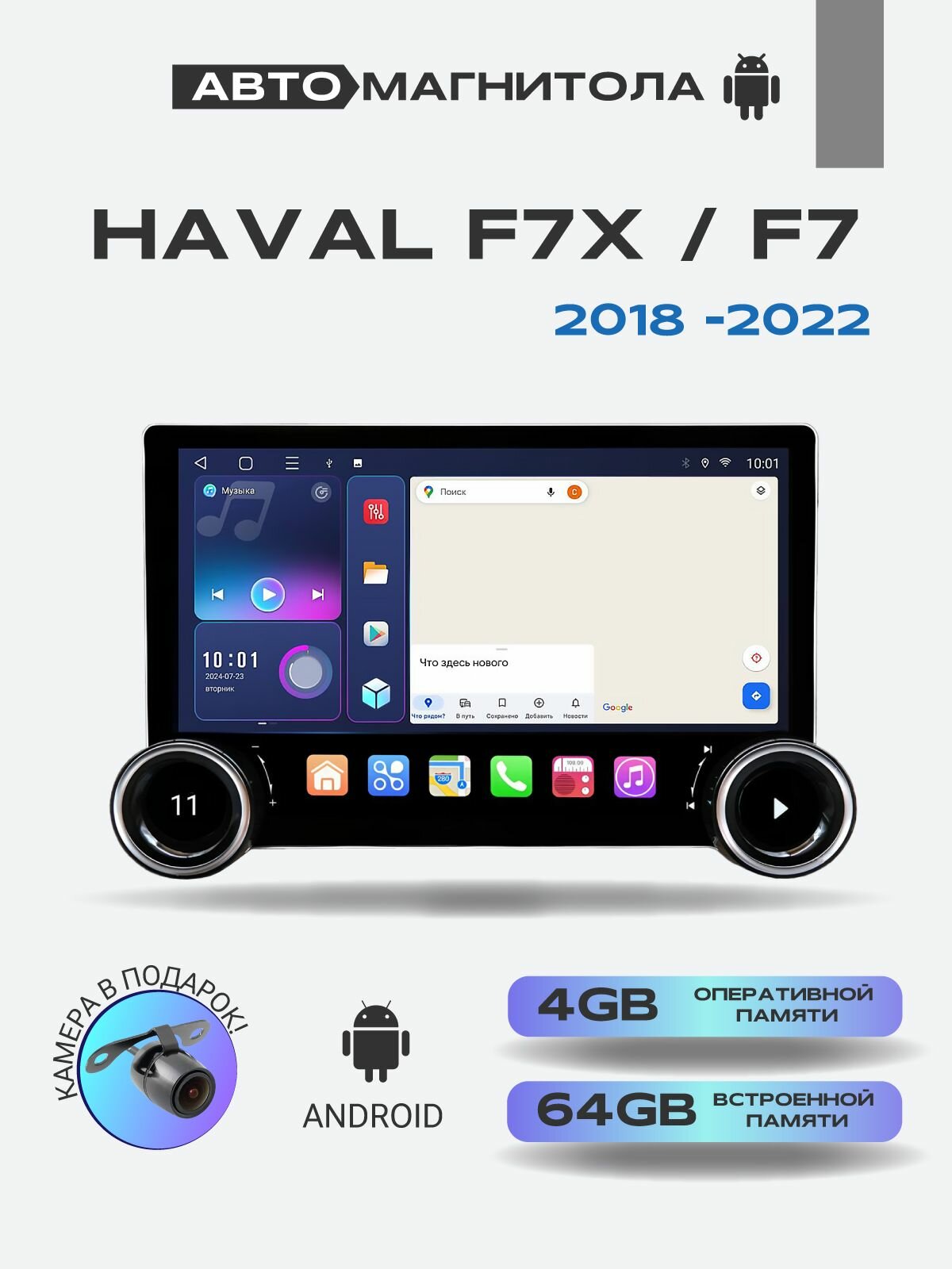 Магнитола для Haval F7 X / F7 2018-2022, 4/64GB, Хавал ФХ7 + Переходная рамка