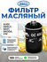 Фильтр масляный OC456