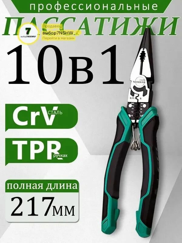 10 в 1 Многофункциональные комбинированные плоскогубцы пассатижи, универсальные клещи, Клещи с острым ртом