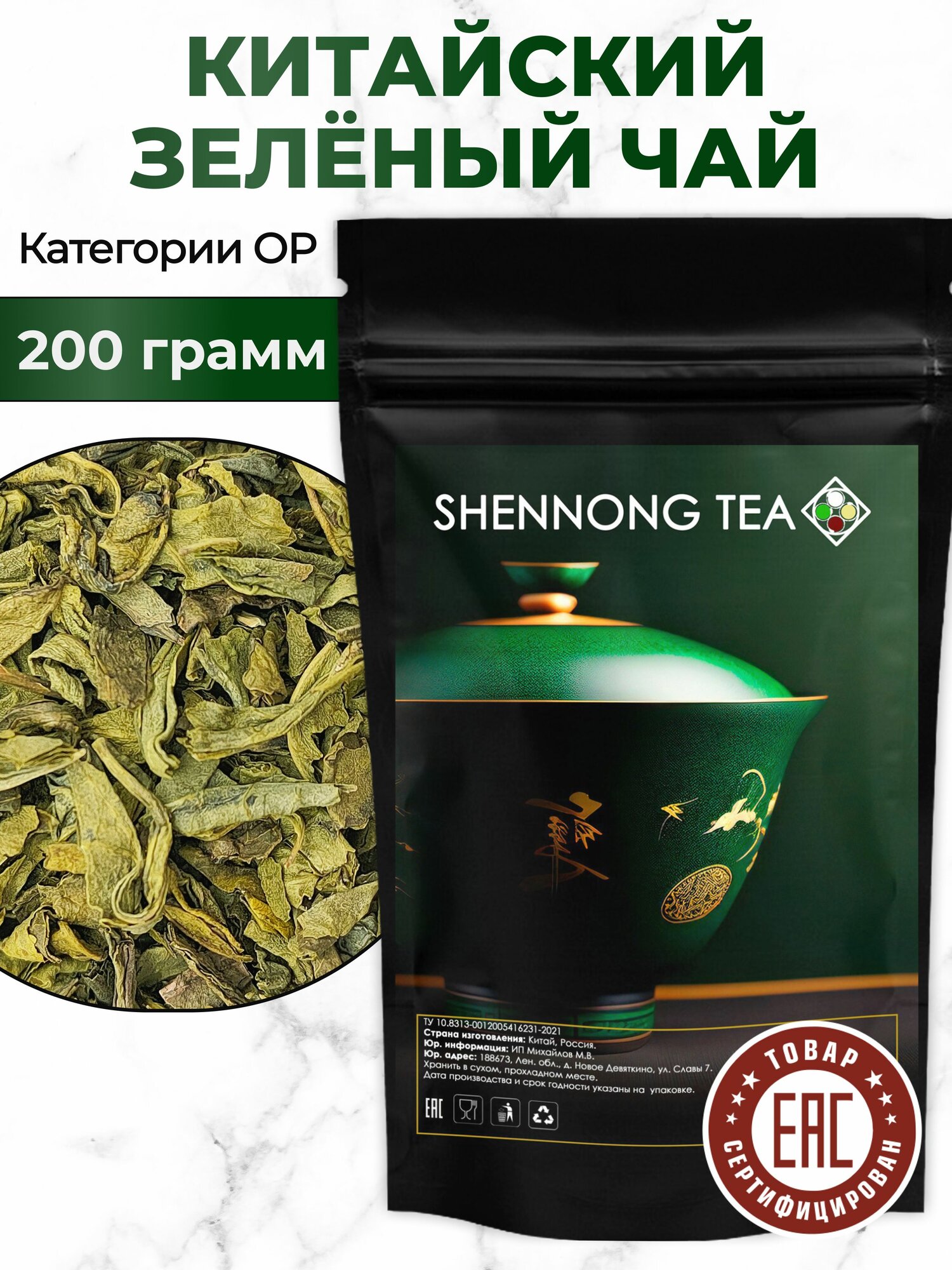 Настоящий Китайский Зеленый Чай OP(Orange Pekoe) 200 г, (Крупнолистовой Классический Рассыпной Оригинальный Чай Без Добавок )