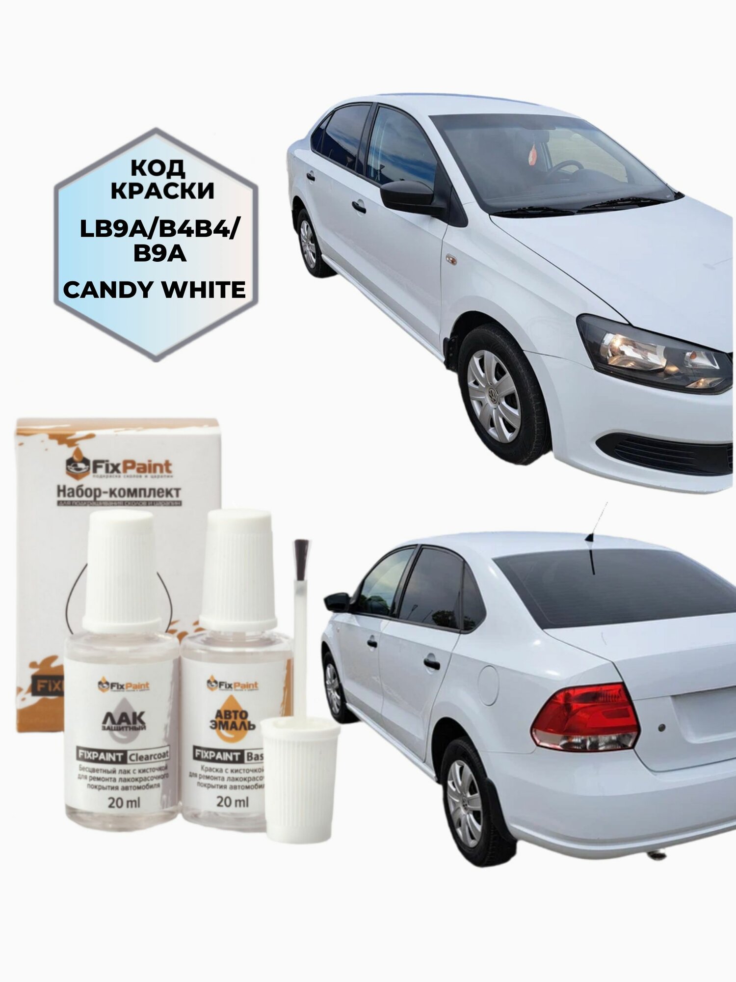 Подкраска VOLKSWAGEN POLO SEDAN, код LB9A, CANDY WHITE, набор FixPaint Double, краска и лак для подкраски сколов и царапин