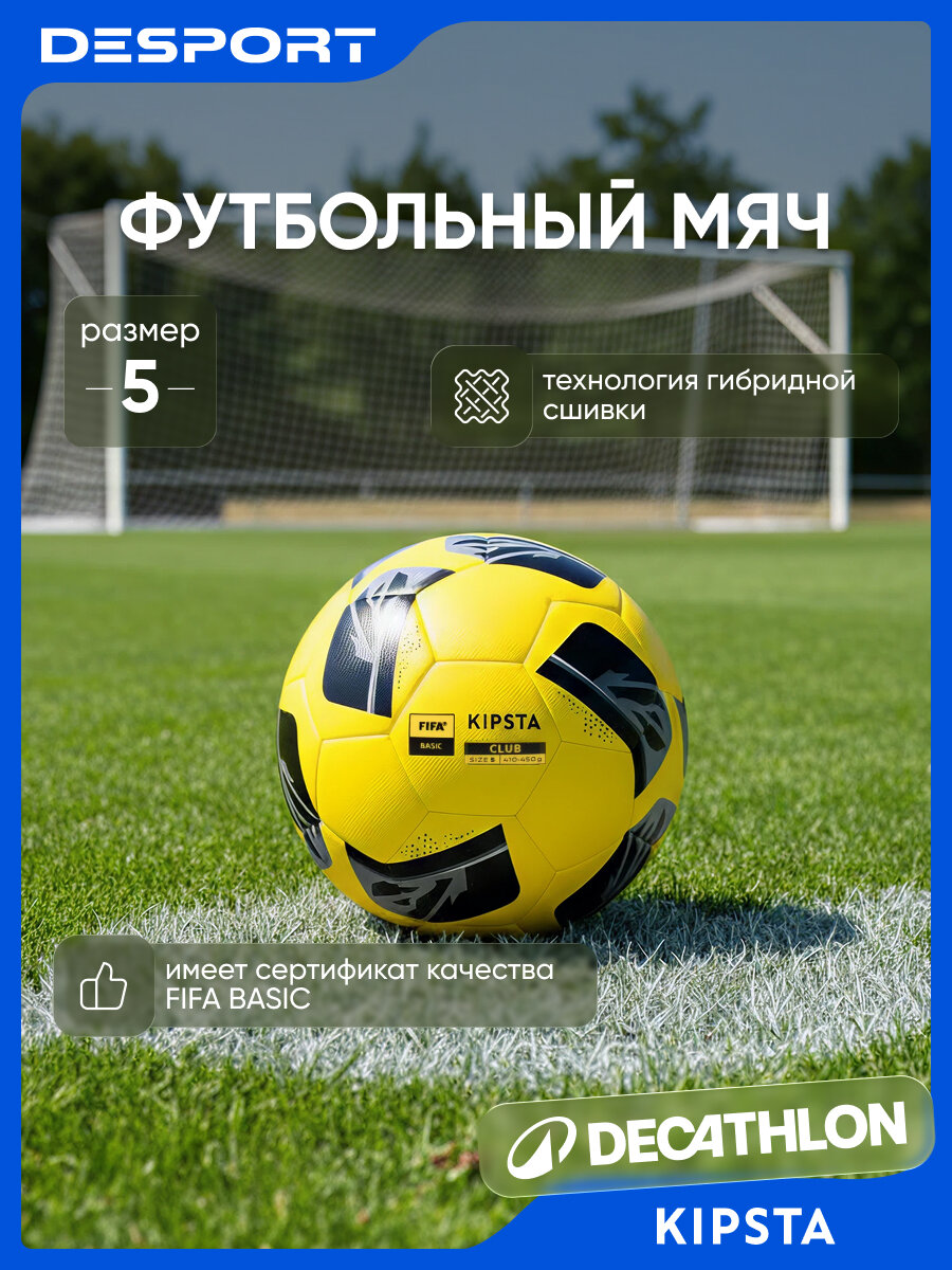Мяч футбольный Kipsta, размер 5, жёлтый, стандарт FIFA BASIC, гибридная сшивка
