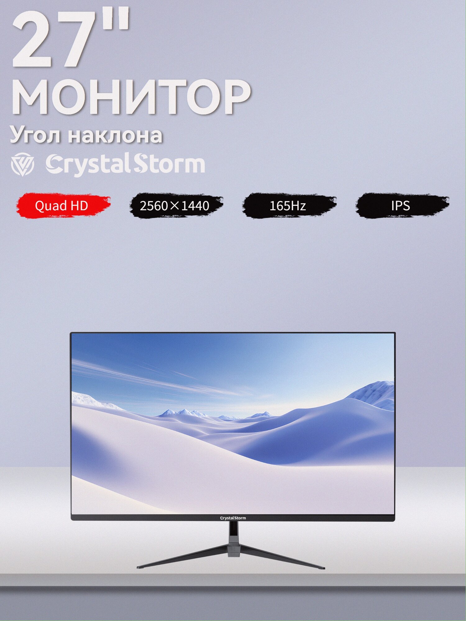 CrystalStorm 27" Монитор 2560x1440 165 Гц, IPS, Чёрный игровой, для компьютера