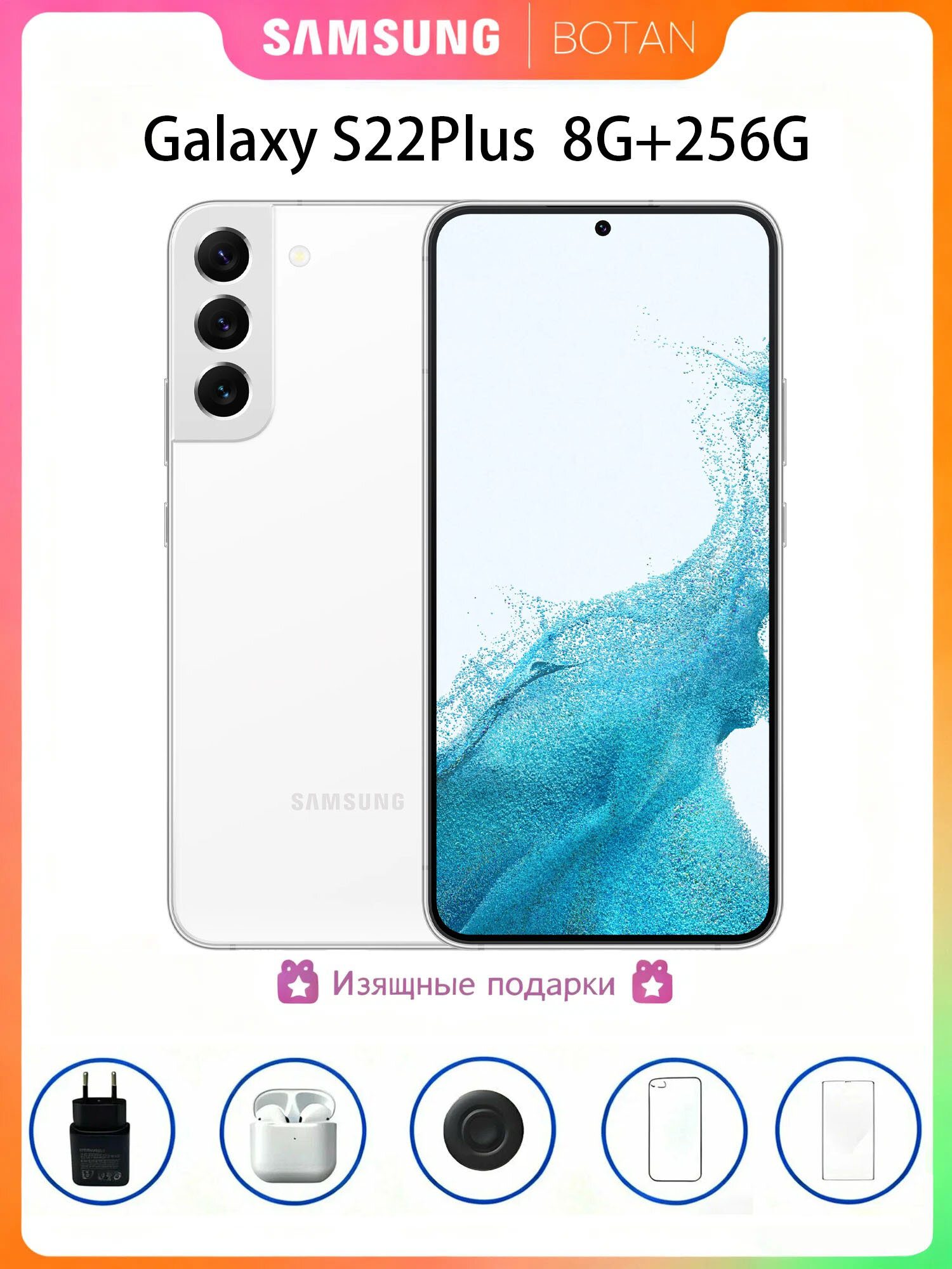 Смартфон Samsung Galaxy S22+ 5G, белый, Android 12, экран 6,6", 256ГБ, камера 50МП