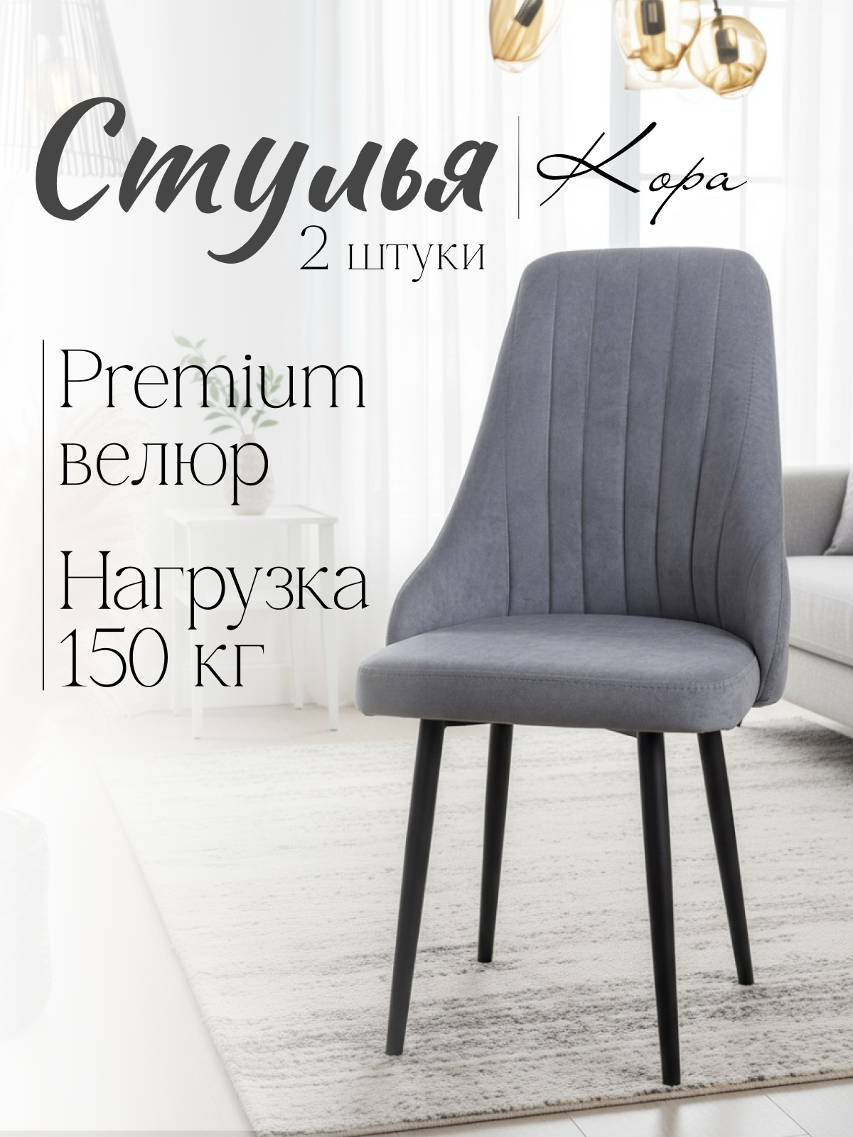 Стулья для кухни 2 шт со спинкой мягкие Кора