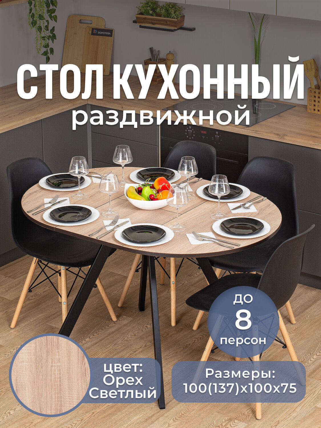 Стол круглый кухонный раздвижной Вита К-100 ОС 95 ЧР, столешница ЛДСП, раскладной, светло-бежевый