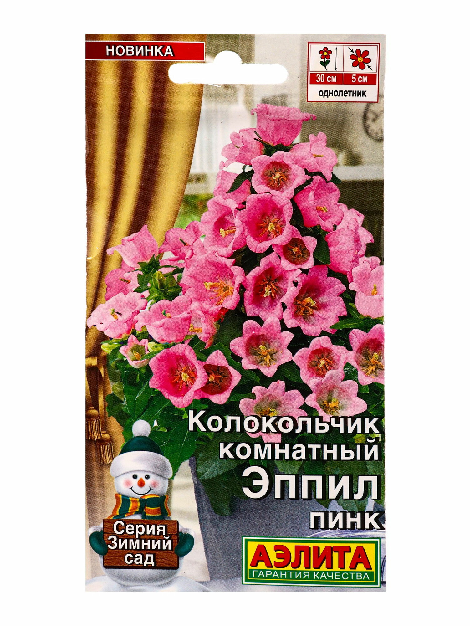 Семена цветов Колокольчик комнатный "Эппил" пинк, драже "Зимний сад" 3 шт.