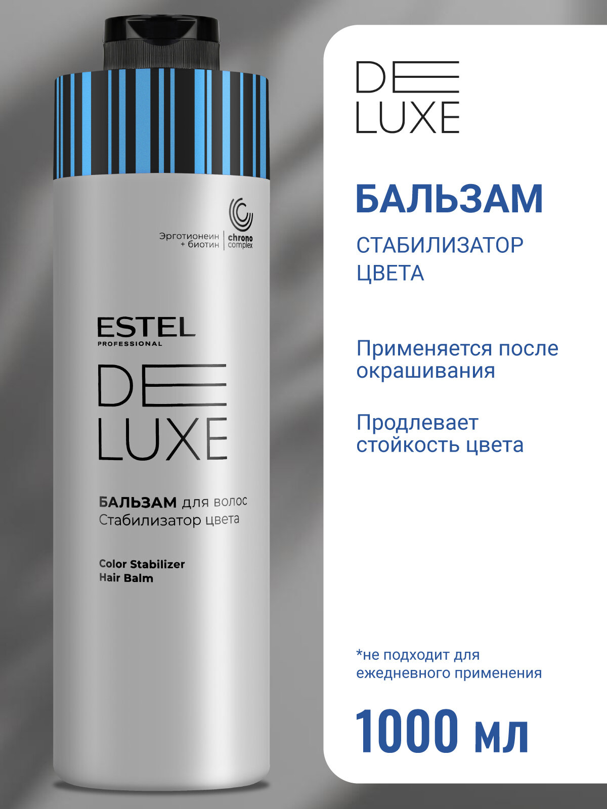 Бальзам для окрашенных волос ESTEL PROFESSIONAL De Luxe стабилизатор цвета с кератином 1000 мл