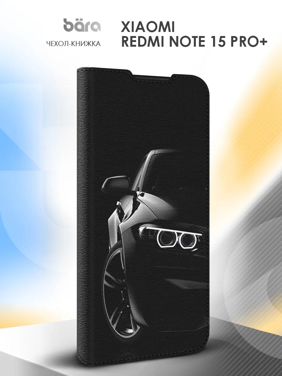 Чехол на Xiaomi Redmi Note 15 Pro Plus (5G)/Poco M8 Pro (5G), Сяоми Редми Ноте 15 Про Плюс (5G)/Поко М8 Про (5G), книжка, с принтом