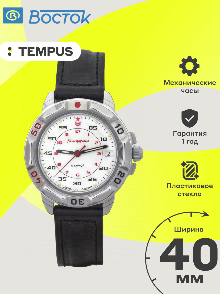 Наручные часы Командирские