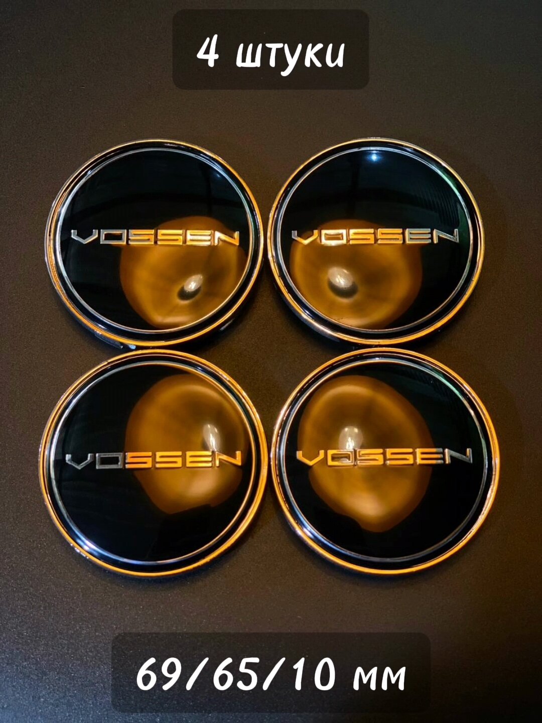 4шт, 69мм, Колпачки заглушки Воссен Vossen на центральное отверстие (ступица) литых дисков