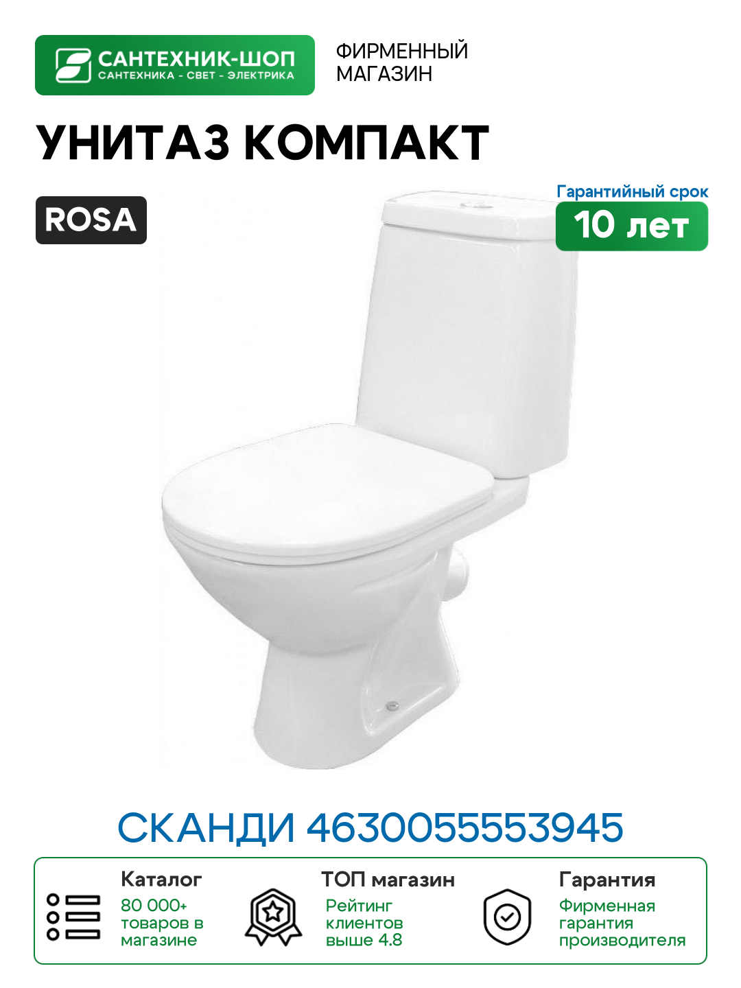 Унитаз компакт Rosa Сканди 4630055553945 Белый с бачком и сиденьем