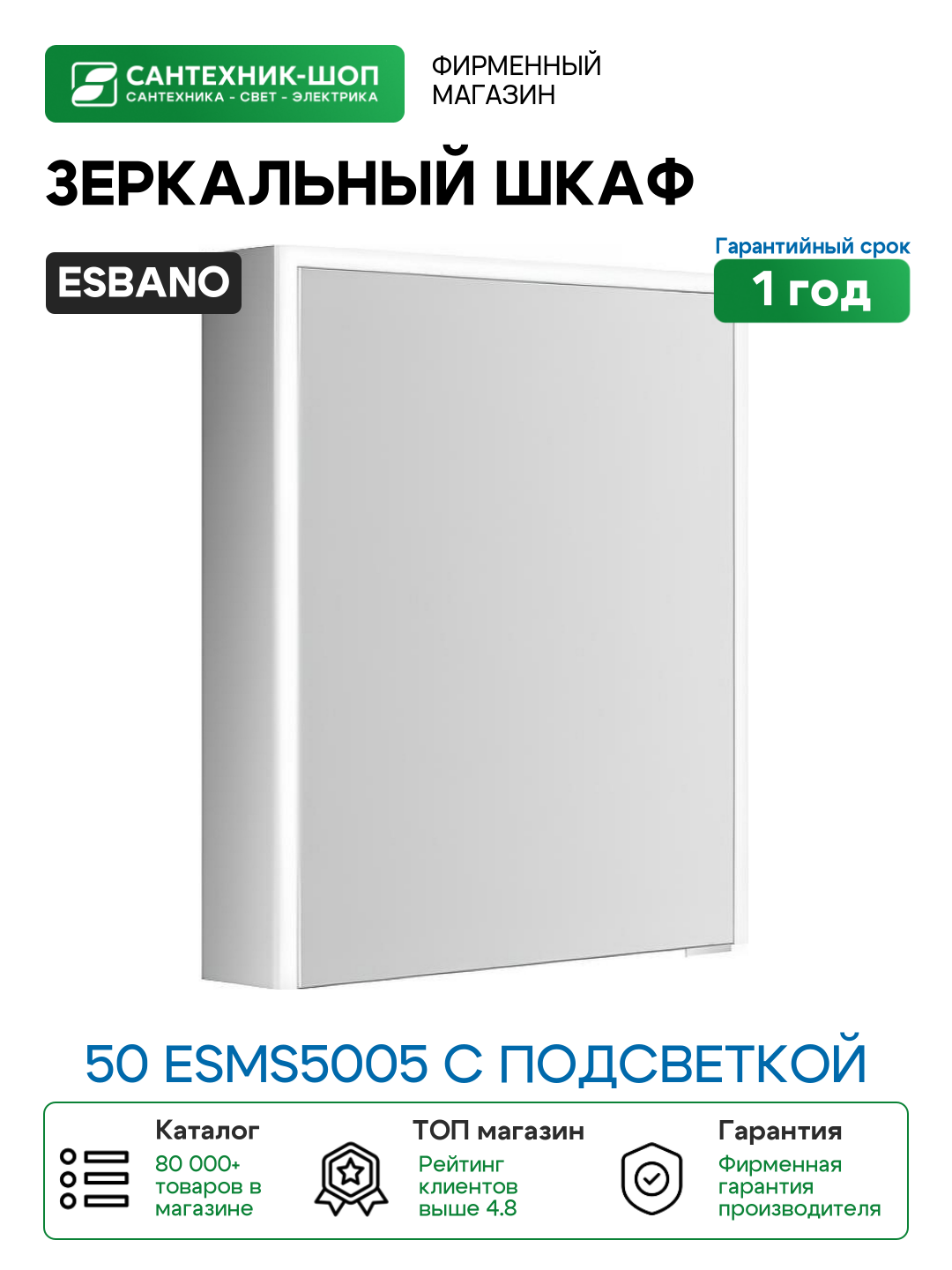 Зеркальный шкаф Esbano 50 ESMS5005 с подсветкой с инфракрасным выключателем стекло