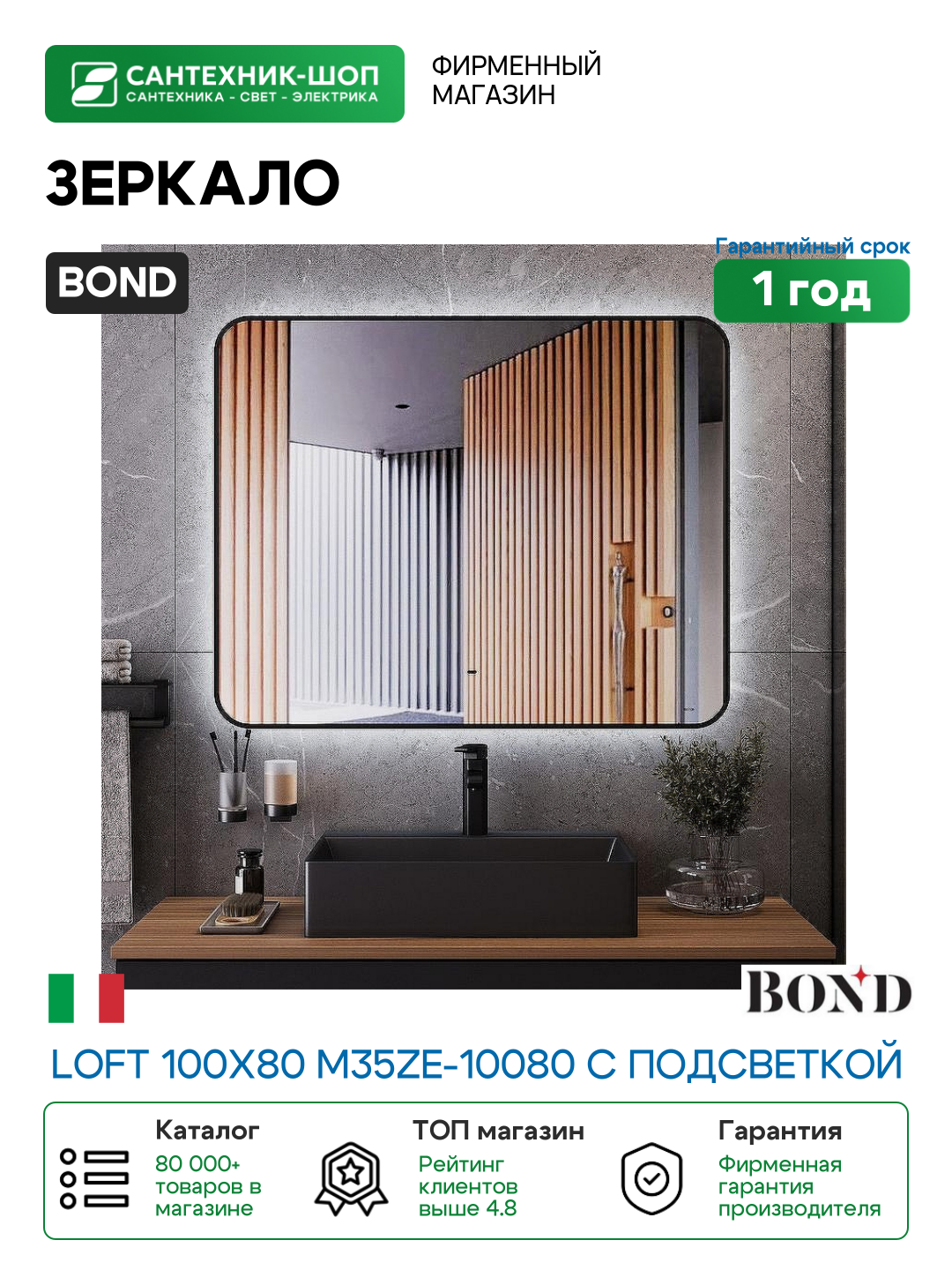 Зеркало Bond Loft 100x80 M35ZE-10080 с подсветкой Черное глянцевое с бесконтактным выключателем МДФ / ЛДСП, стекло