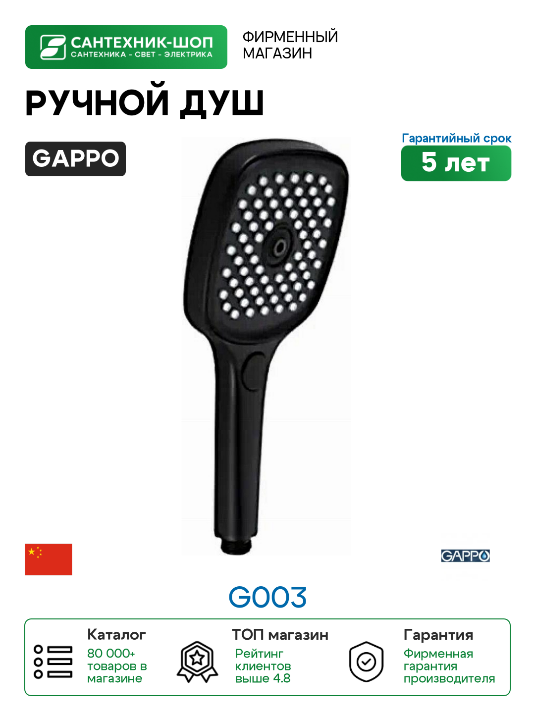 Ручной душ Gappo G003 Черный матовый
