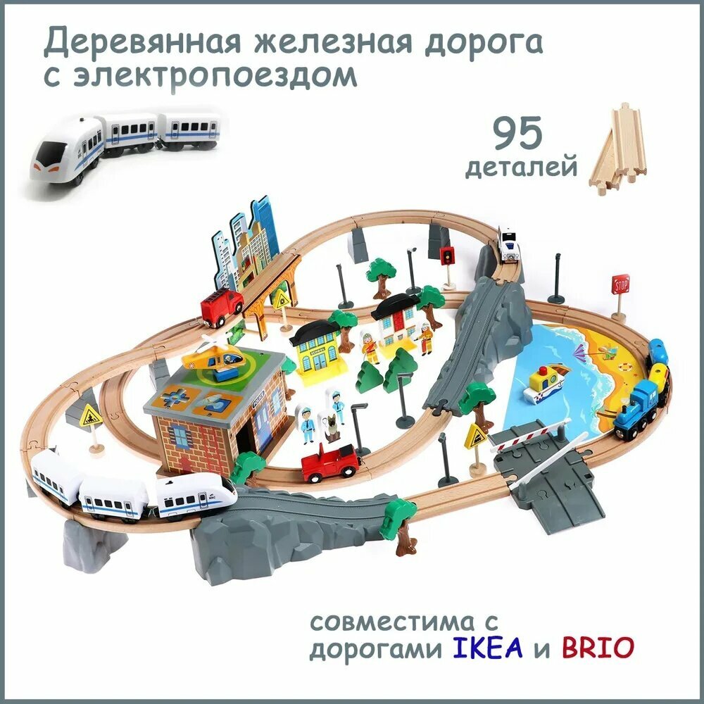 Детская деревянная железная дорога двухуровневая с поездом на батарейках и полицейским участком 95 деталей