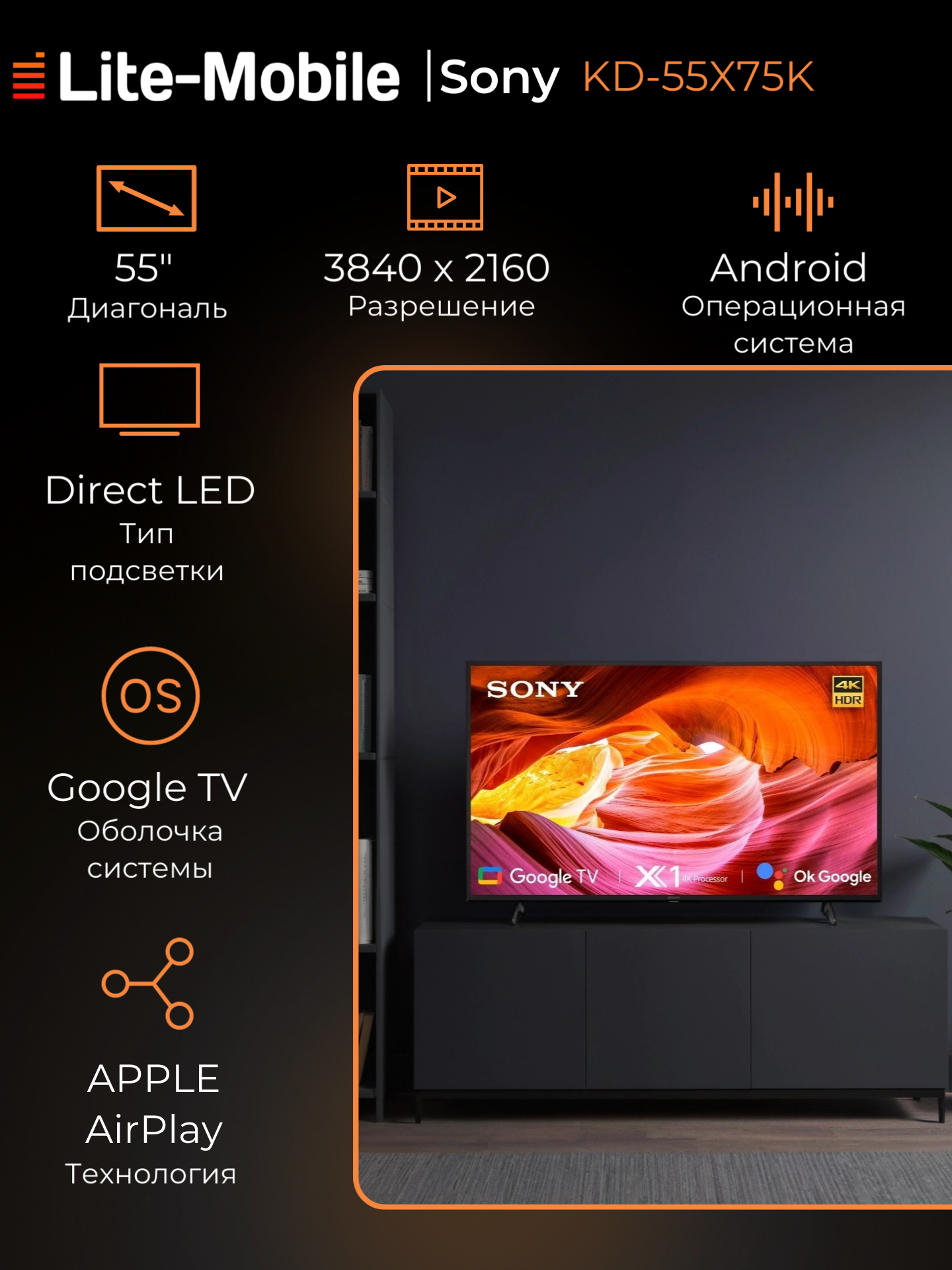 Телевизор Sony KD-55X75K, диагональ 55", 4K, 50Гц, Google TV